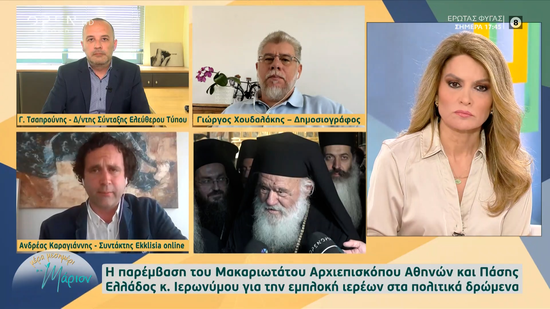 Καραγιάννης και Χουδαλάκης για την εμπλοκή ιερέων στα πολιτικά δρώμενα ...