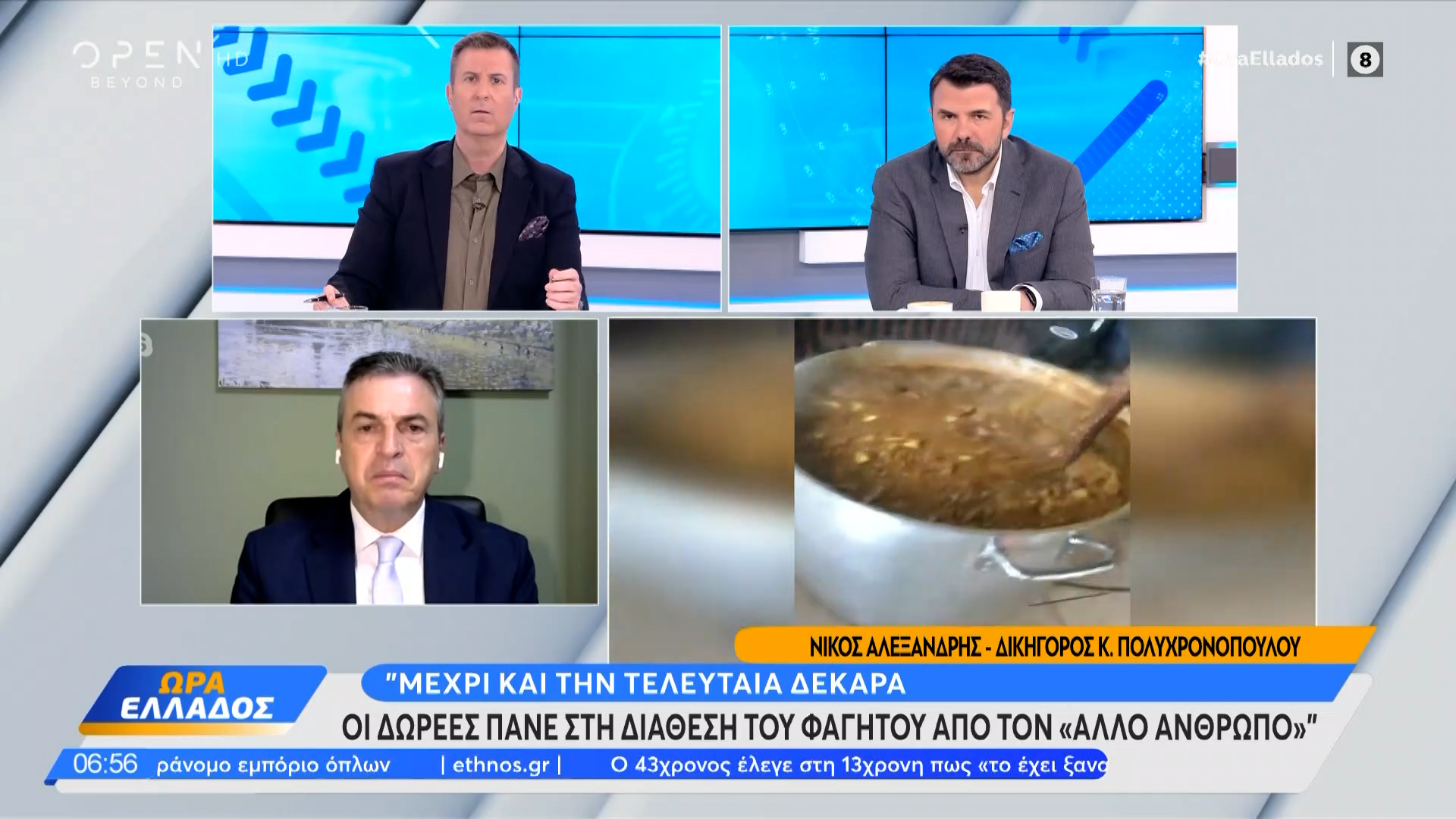 Ο δικηγόρος του Κωνσταντίνου Πολυχρονόπουλου μιλάει στην Ώρα Ελλάδος ...