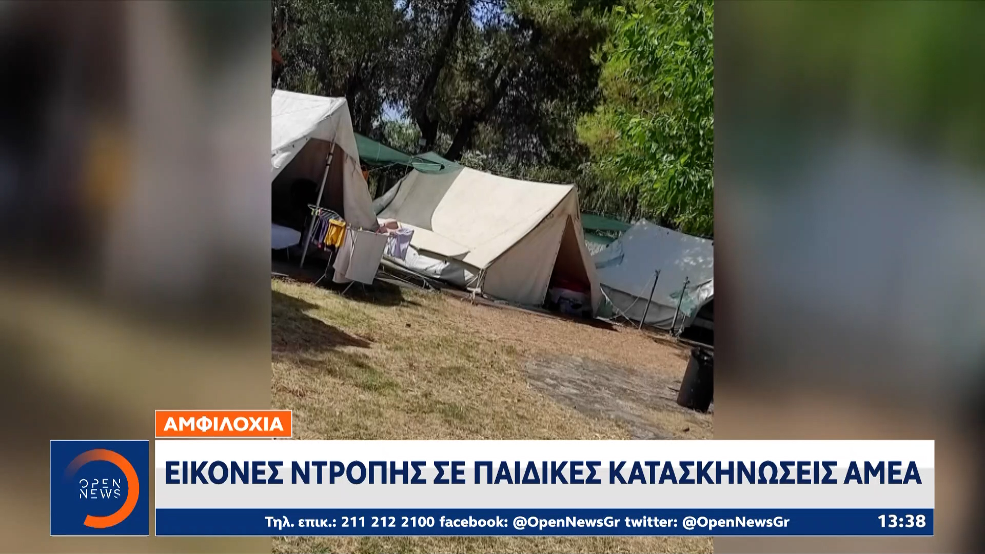 Αμφιλοχία: Εικόνες ντροπής σε παιδικές κατασκηνώσεις ΑμεΑ | OPEN TV