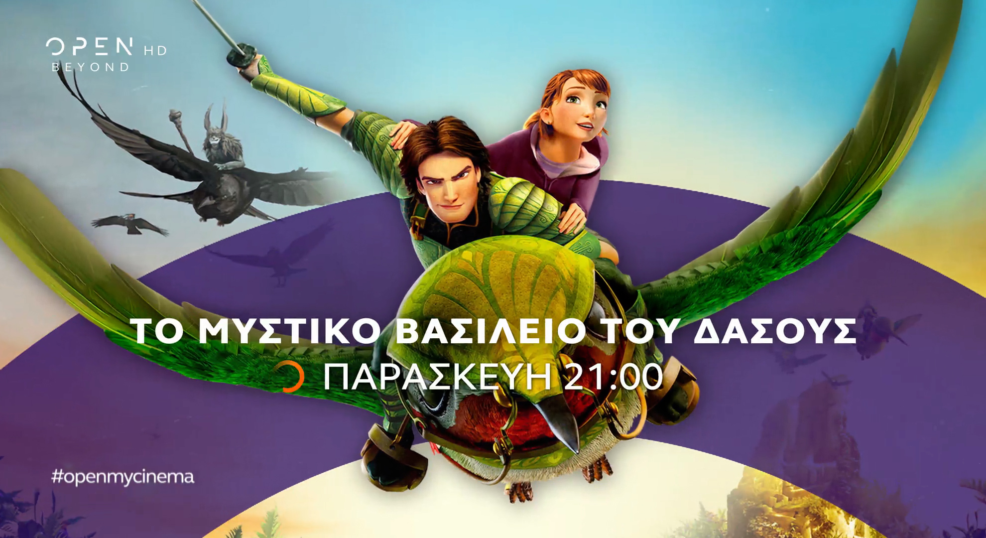 Το μυστικό βασίλειο του δάσους, Παρασκευή στις 21:00 | OPEN TV
