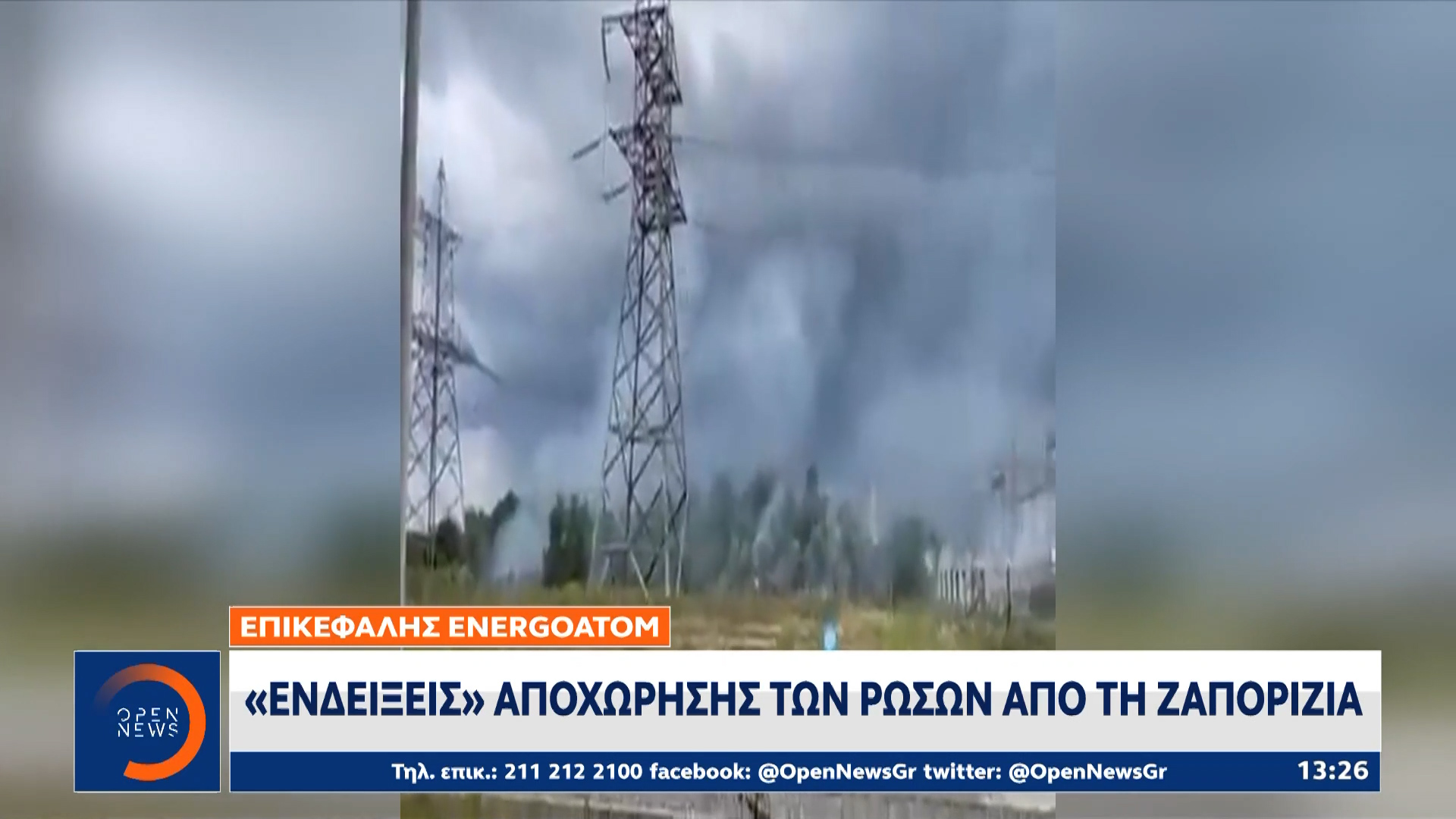 Επικεφαλής Energoatom: «Ενδείξεις» αποχώρησης των Ρώσων από τη ...