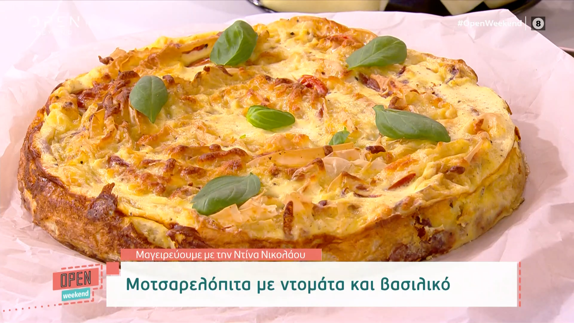Συνταγή για μοτσαρελόπιτα με ντομάτα και βασιλικό από την Ντίνα ...