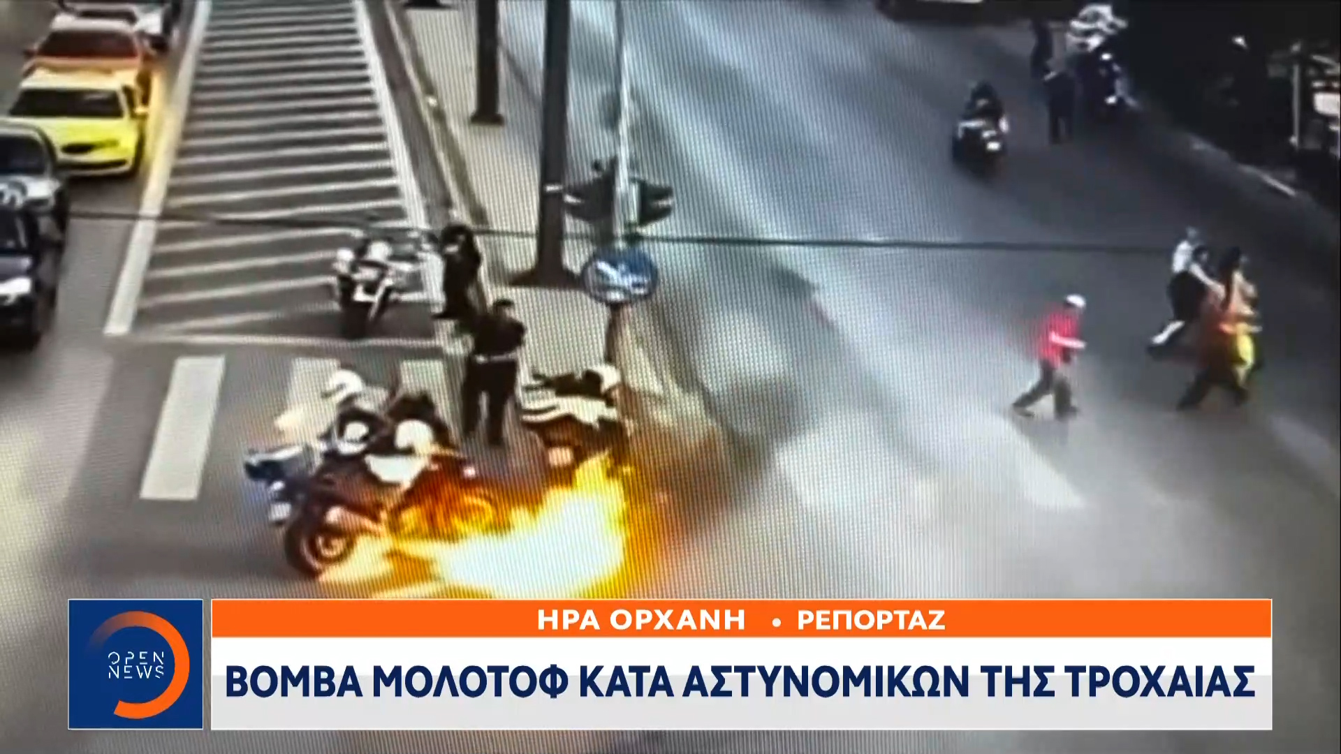 Βόμβα μολότοφ κατά Αστυνομικών της Τροχαίας | OPEN TV