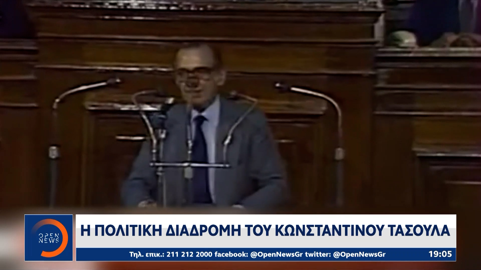 Η πολιτική διαδρομή του Κωνσταντίνου Τασούλα | OPEN TV