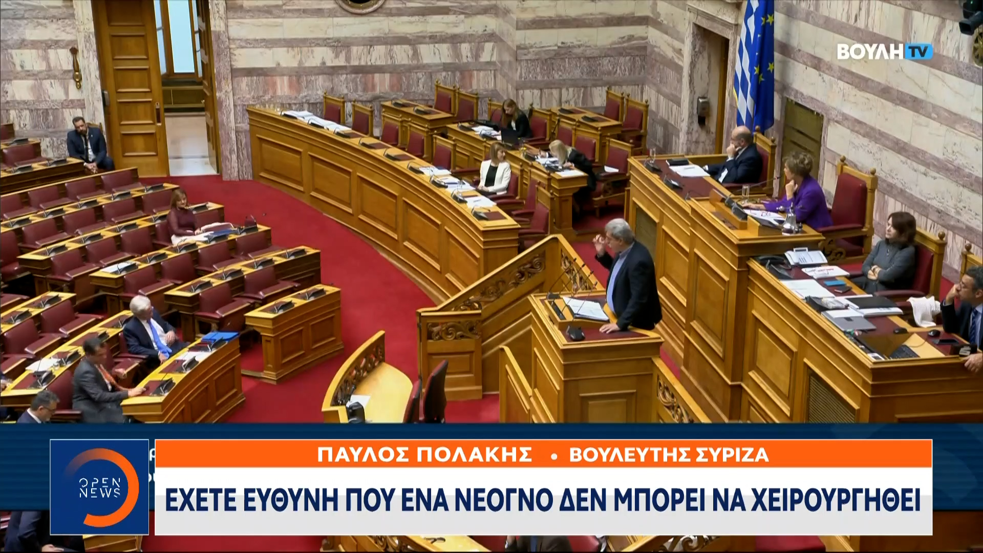 Κόντρα στη Βουλή για την υγεία – Πυρά της αντιπολίτευσης | OPEN TV