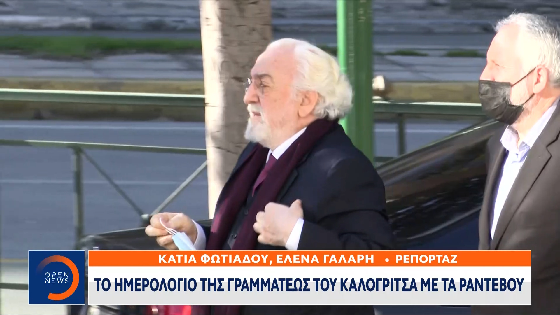 Ειδικό Δικαστήριο: Το ημερολόγιο της γραμματέως του Καλογρίτσα με τα ...