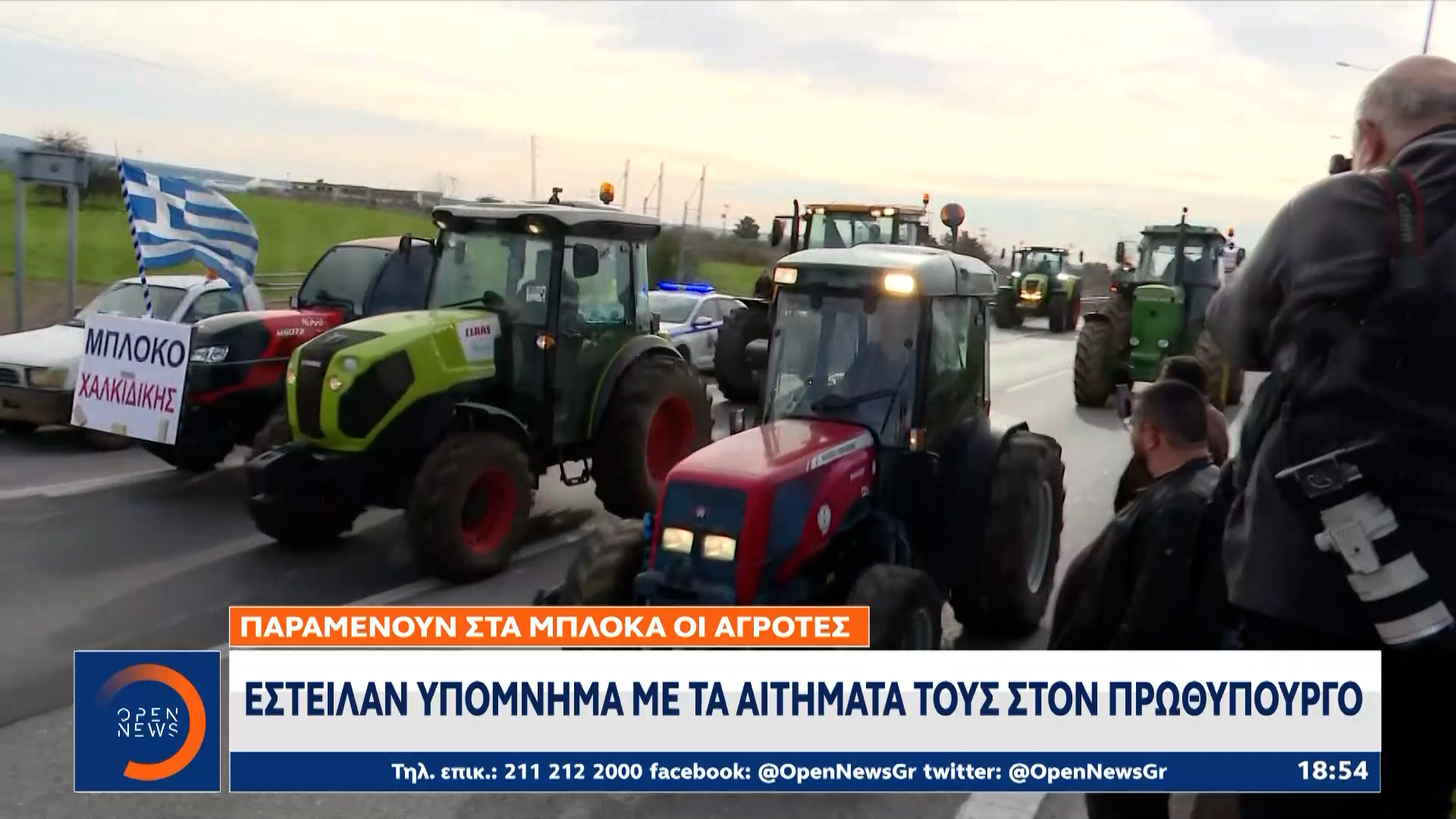 Παραμένουν στα μπλόκα οι αγρότες – Έστειλαν υπόμνημα με τα αιτήματά ...