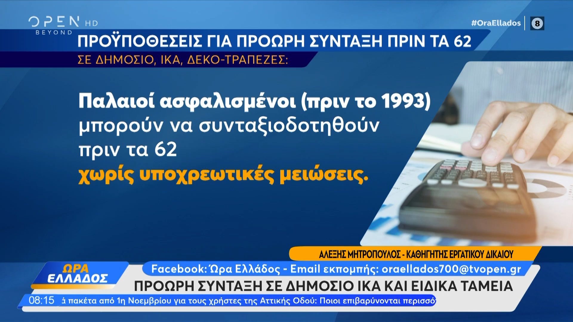 Δείτε τις προϋποθέσεις για πρόωρη σύνταξη πριν τα 62 σε δημόσιο,ΙΚΑ και ...