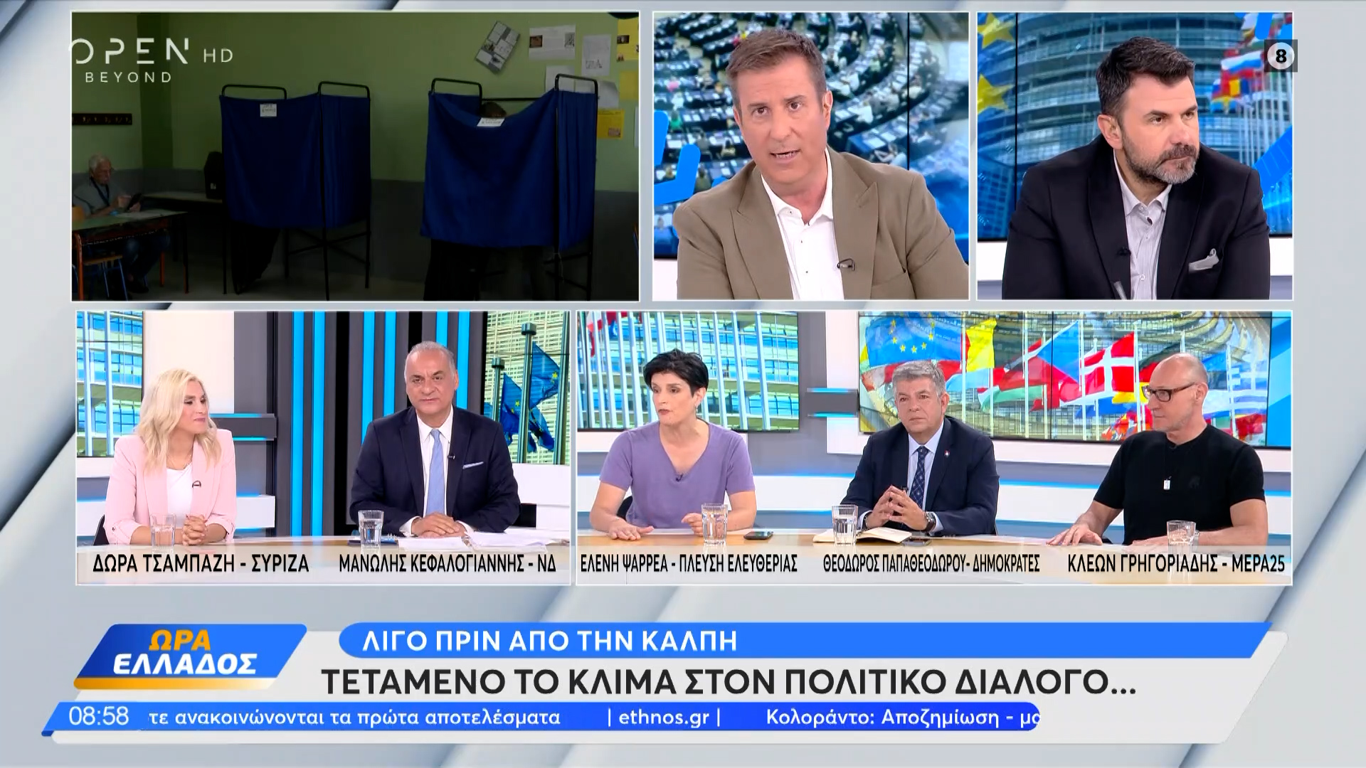Κεφαλογιάννης, Τσαμπάζη, Ψαρρέα, Παπαθεοδώρου και Γρηγοριάδης για την ...