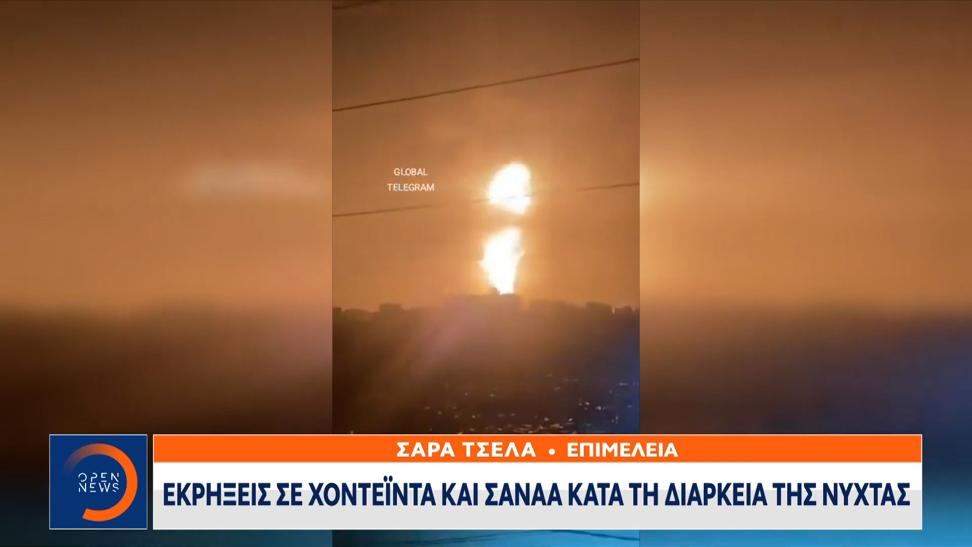 Εκρήξεις σε Χοντέιντα και Σαναά κατά τη διάρκεια της νύχτας | OPEN TV