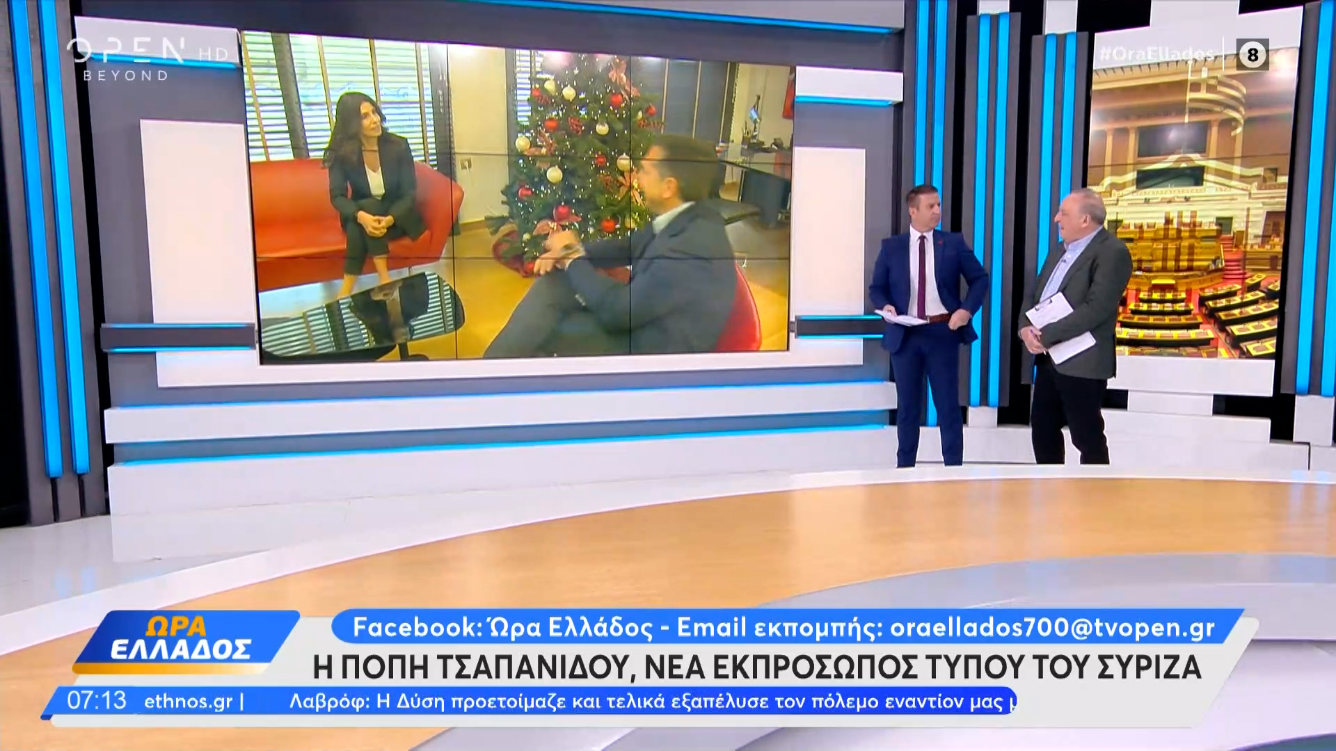 Δημήτρης Καμπουράκης και Παναγιώτης Στάθης για Πόπη Τσαπανίδου | OPEN TV