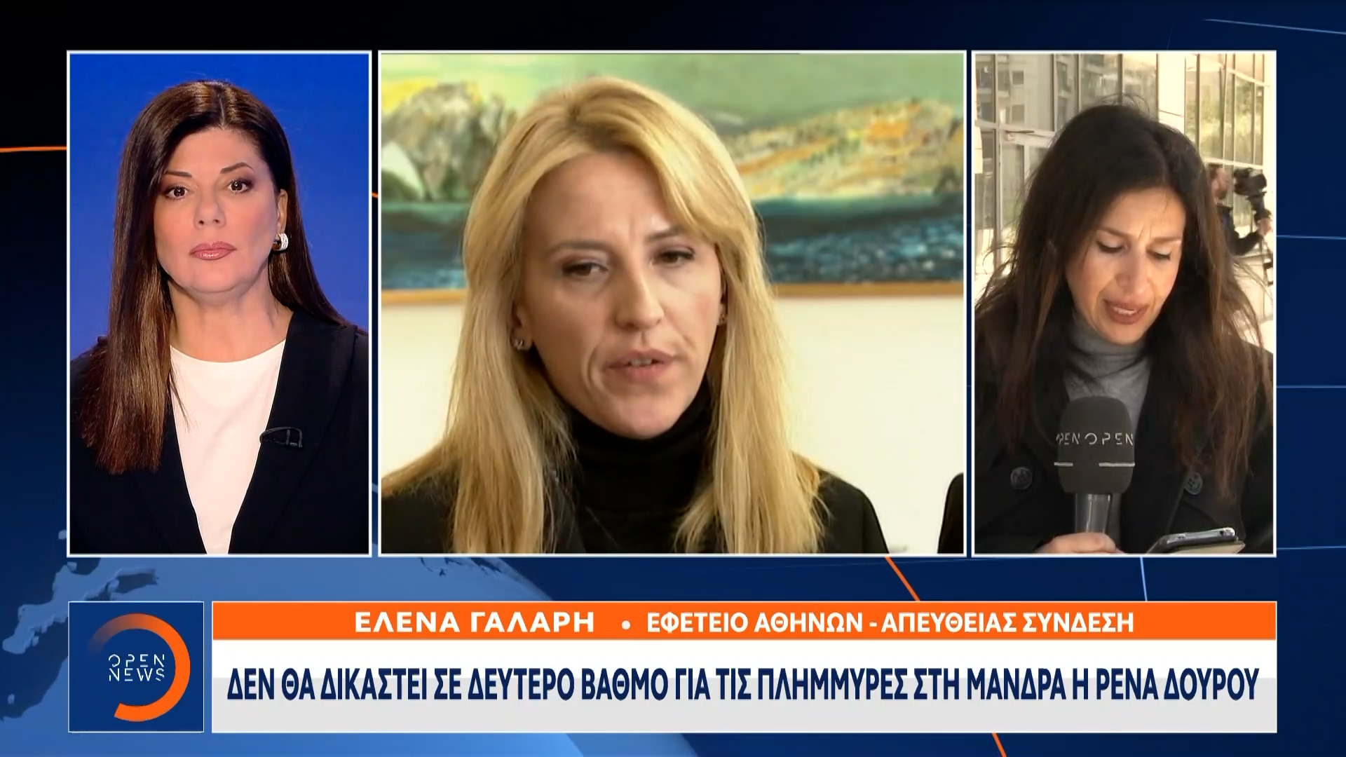 Δεν θα δικαστεί σε δεύτερο βαθμό για τις πλημμύρες στη Μάνδρα η Ρένα ...