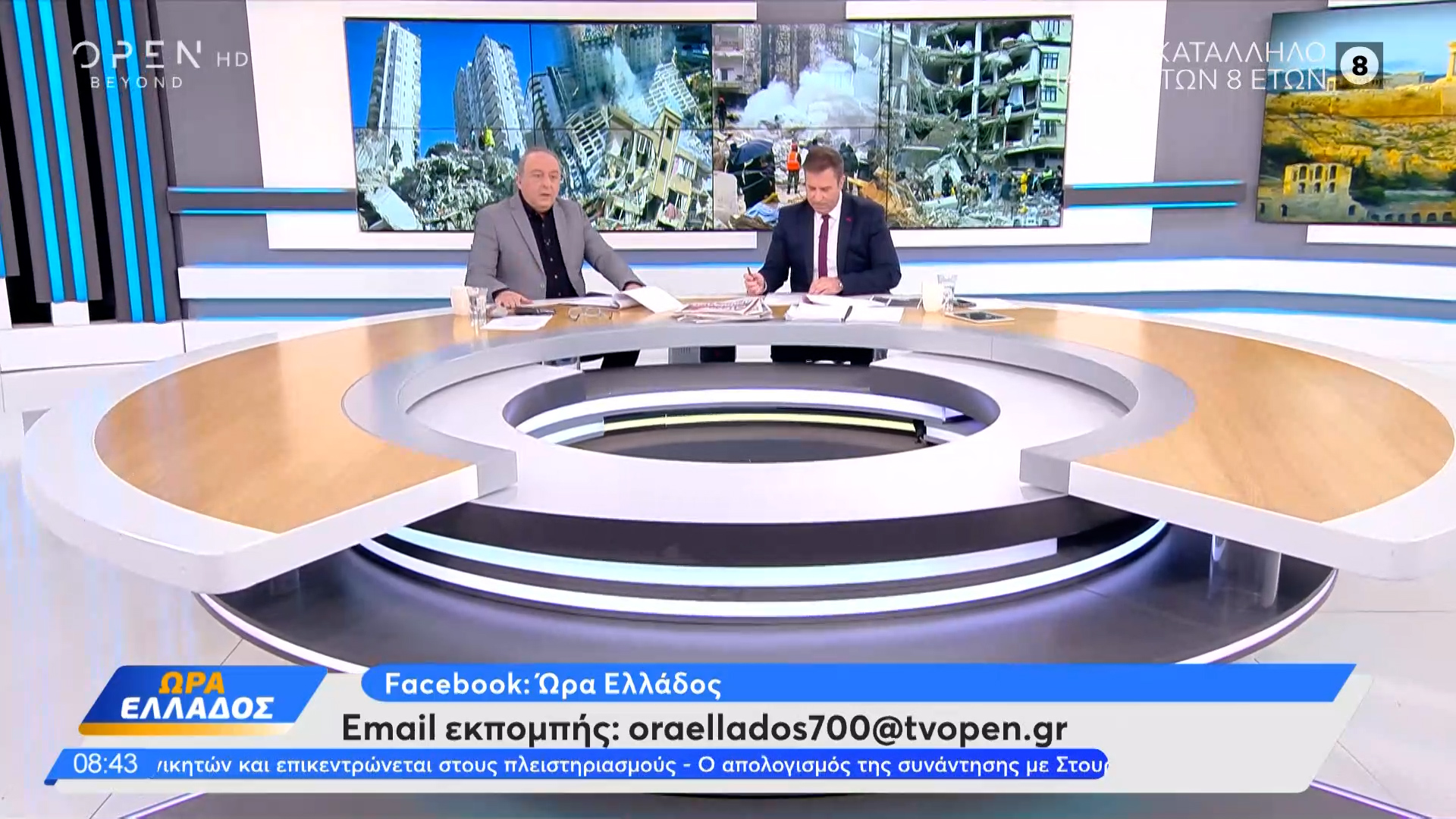 Ώρα Ελλάδος 17/02/2023 | OPEN TV