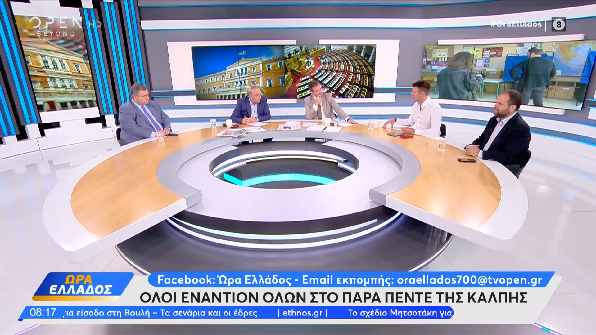 Σπανάκης, Κασσελάκης και Οικονόμου για εκλογές, φοροδιαφυγή και ...