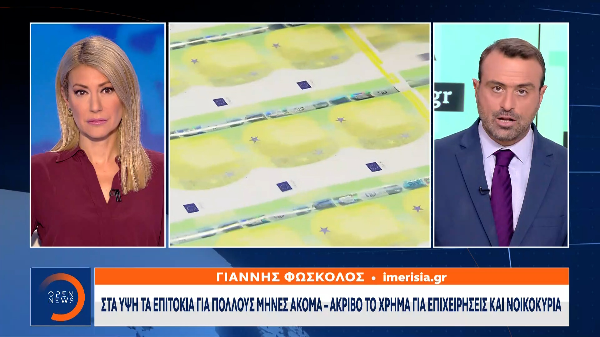 Στα ύψη τα επιτόκια για πολλούς μήνες ακόμα – Ακριβό το χρήμα για ...