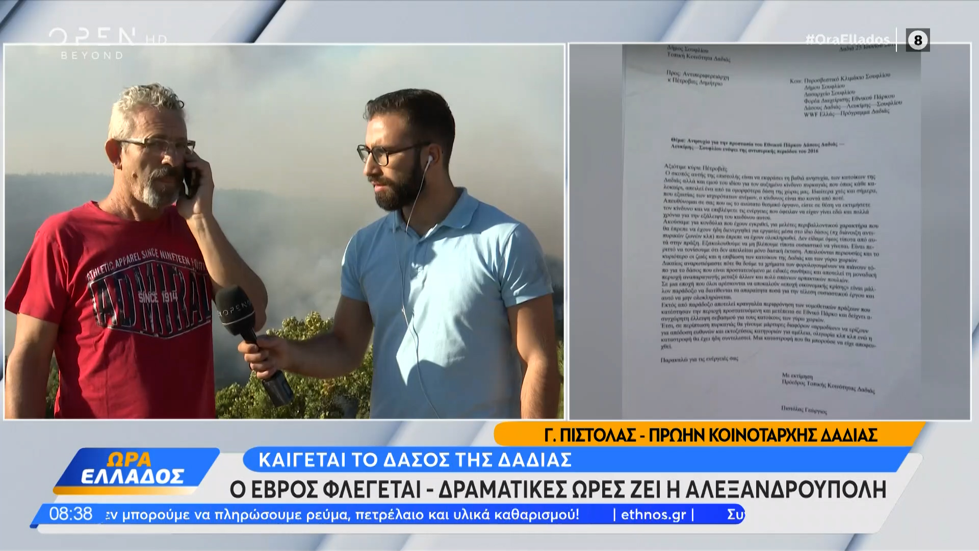 Τι αποκαλύπτει έγγραφο από το 2016 για την προστασία του δάσους της ...