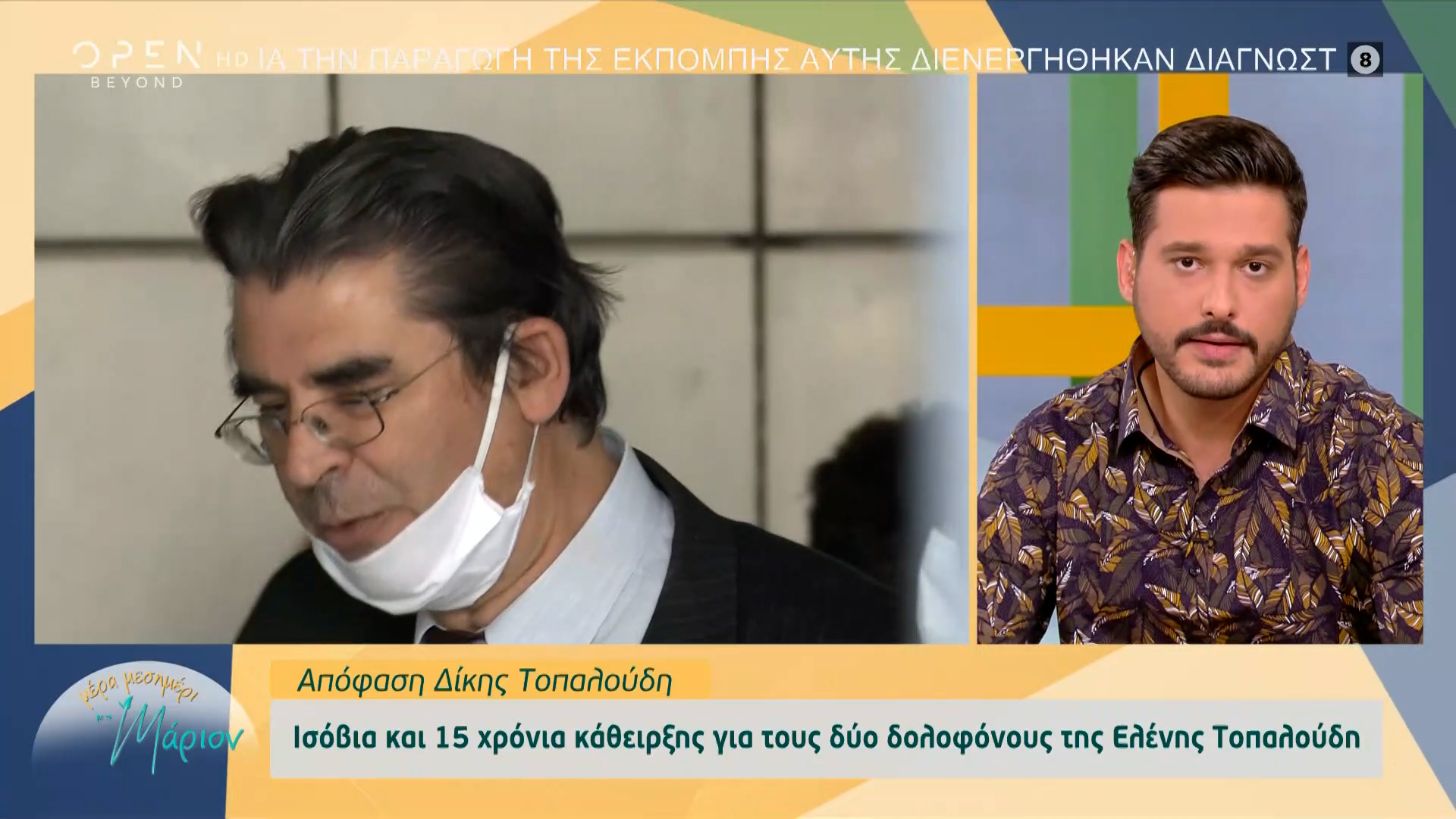 Ισόβια και 15 χρόνια κάθειρξης για τους 2 δολοφόνους της Ελένης ...