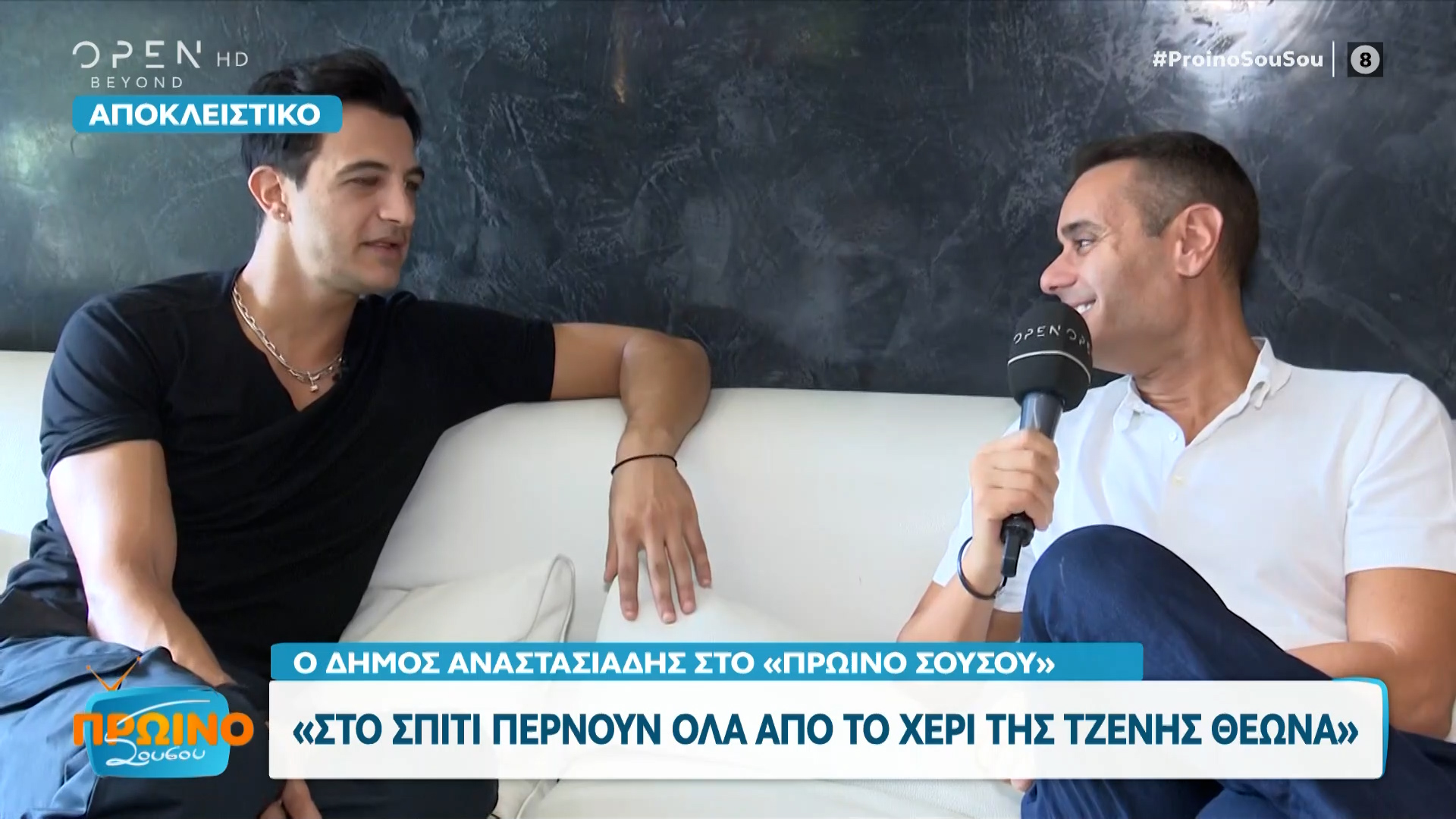Δήμος Αναστασιάδης: Στο σπίτι περνούν όλα από το χέρι της Τζένης Θεωνά ...