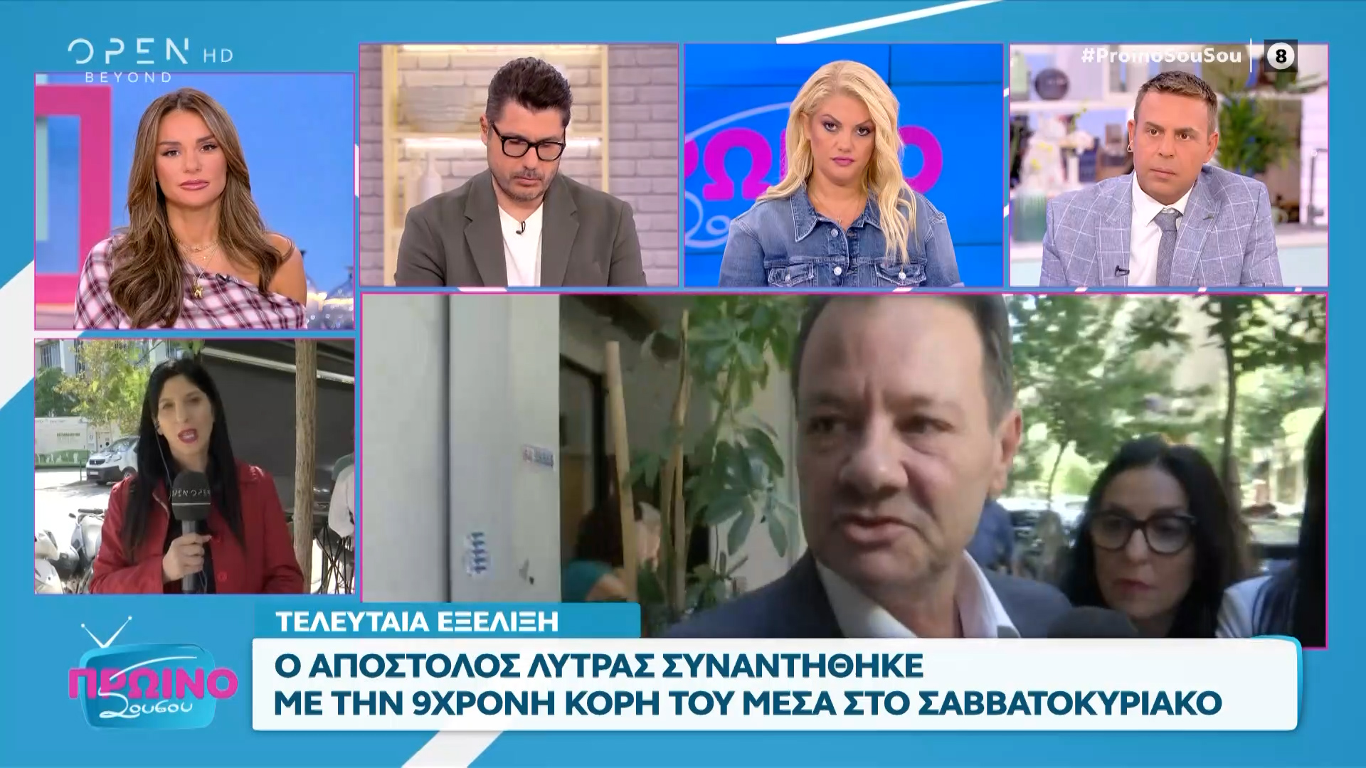 Απόστολος Λύτρας: Συναντήθηκε με την 9χρονη κόρη του μέσα στο ...