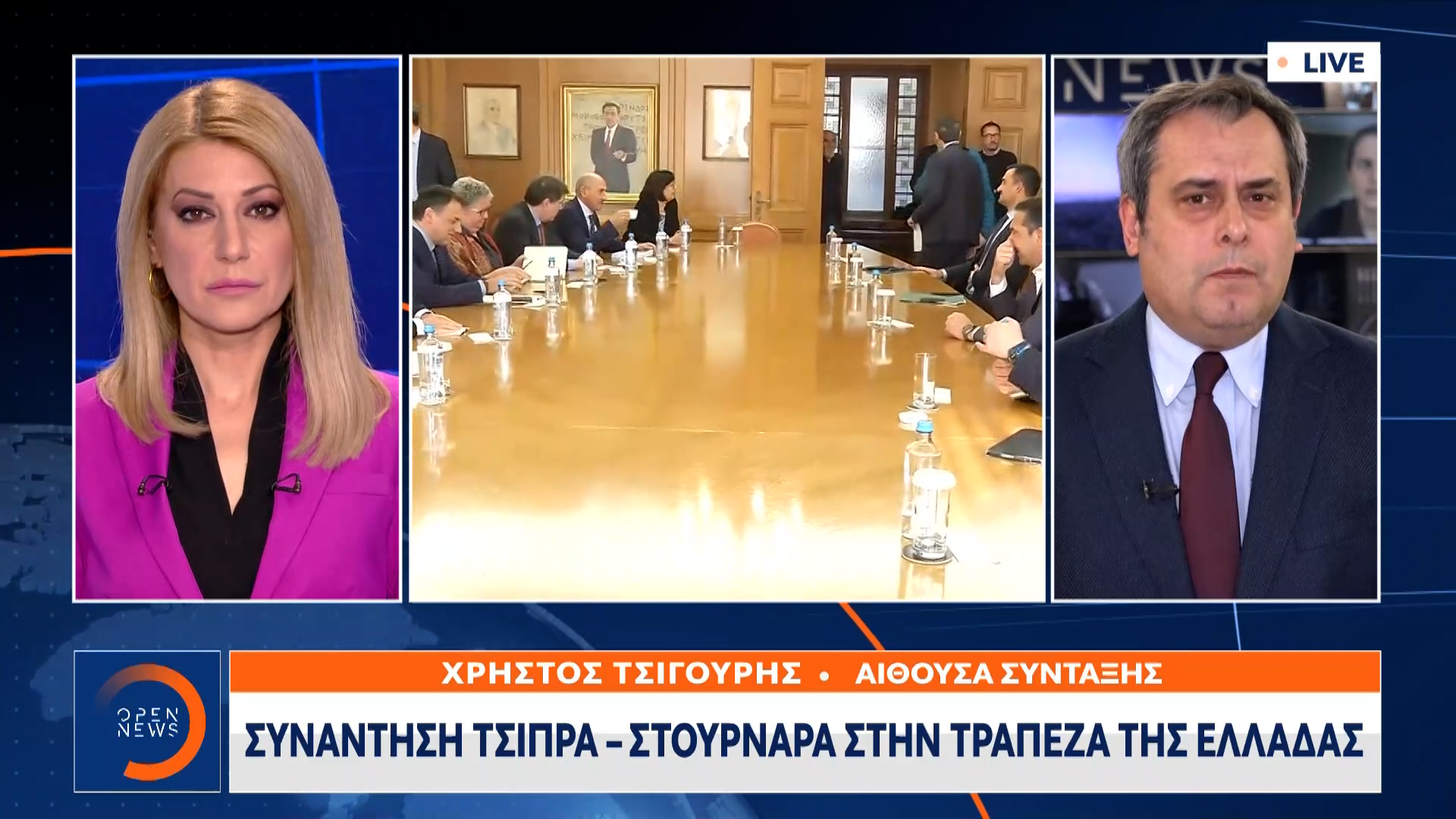 Συνάντηση Τσίπρα – Στουρνάρα στην Τράπεζα της Ελλάδας | OPEN TV