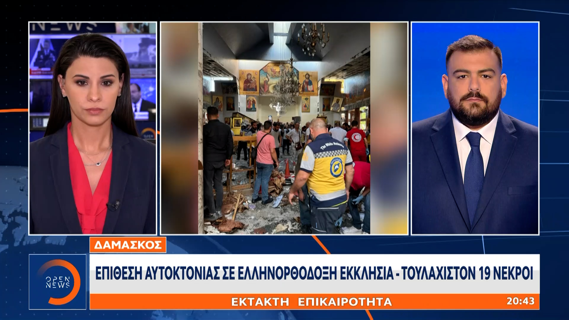 Έκτακτο Δελτίο: Επίθεση αυτοκτονίας σε Ελληνορθόδοξη εκκλησία – 19 ...