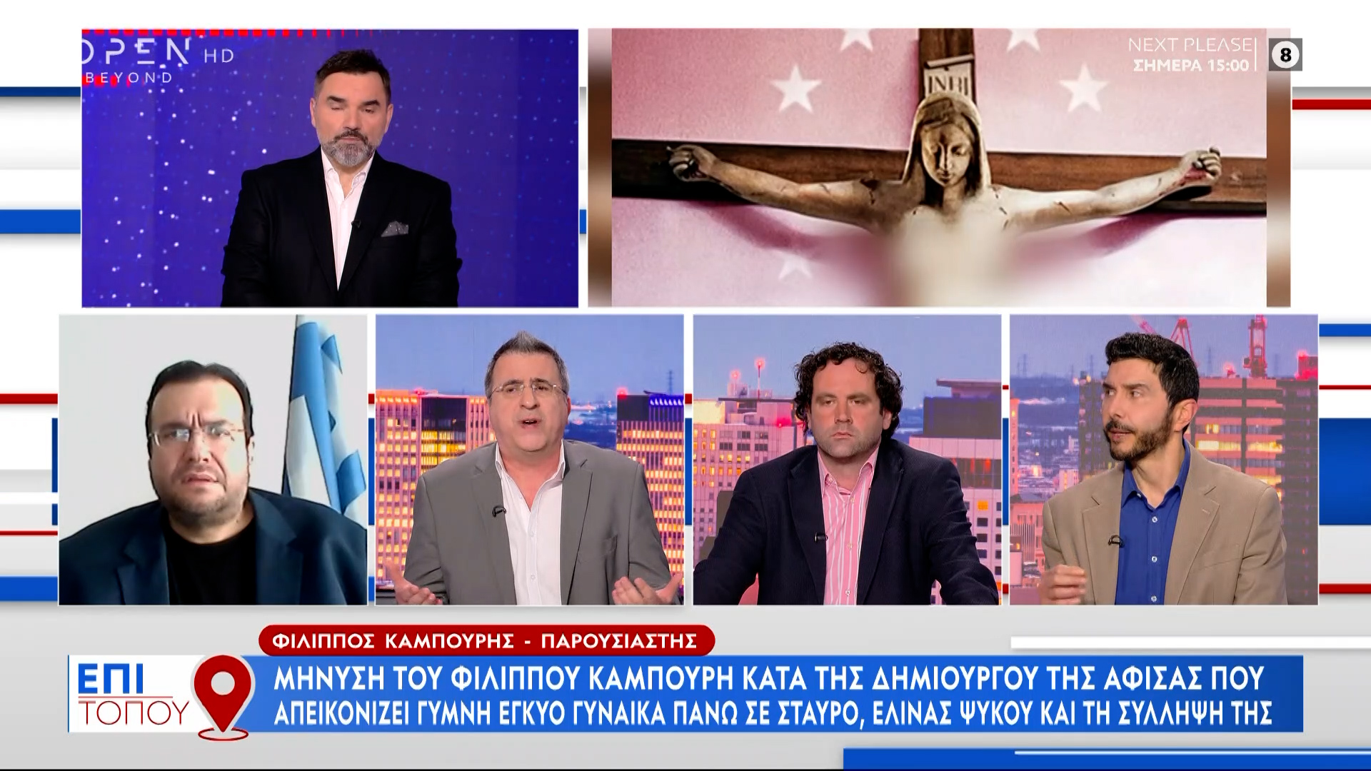 Μήνυση του Φίλιππου Καμπούρη κατά της δημιουργού της αφίσας που ...