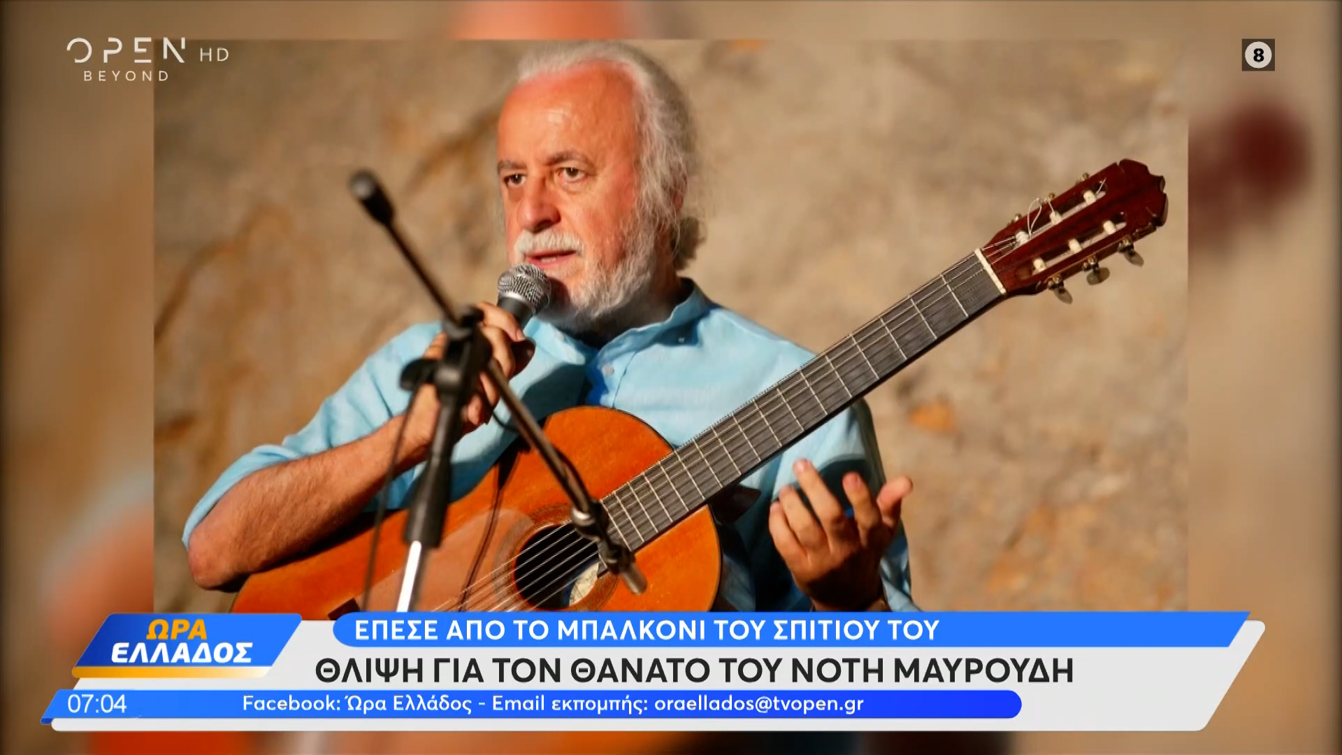 Θλίψη για τον θάνατο του Νότη Μαυρουδή - Τα λόγια του Παναγιώτη Στάθη ...