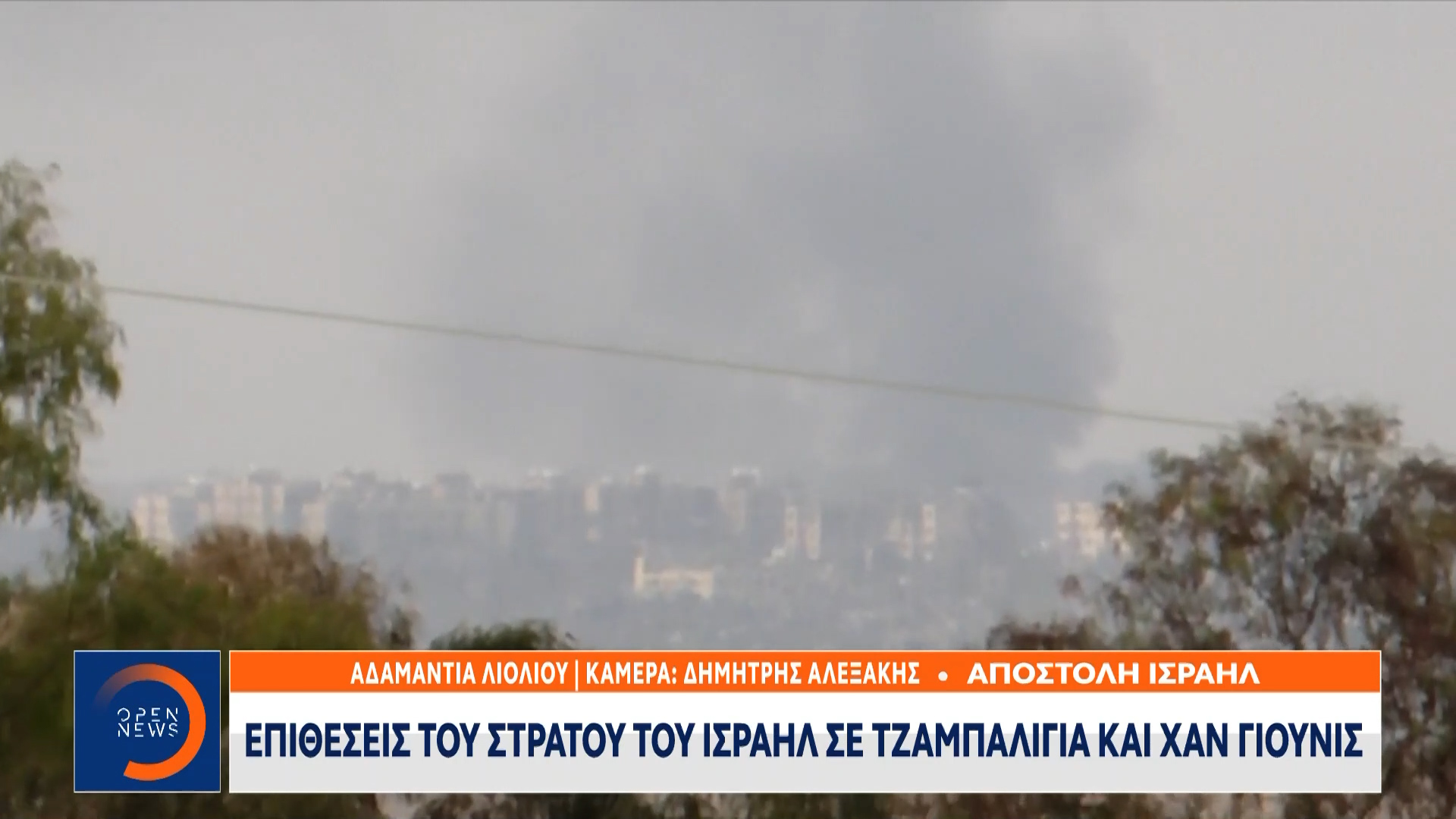 Επιθέσεις του στρατού του Ισραήλ σε Τζαμπαλίγια και Χαν Γιουνίς | OPEN TV