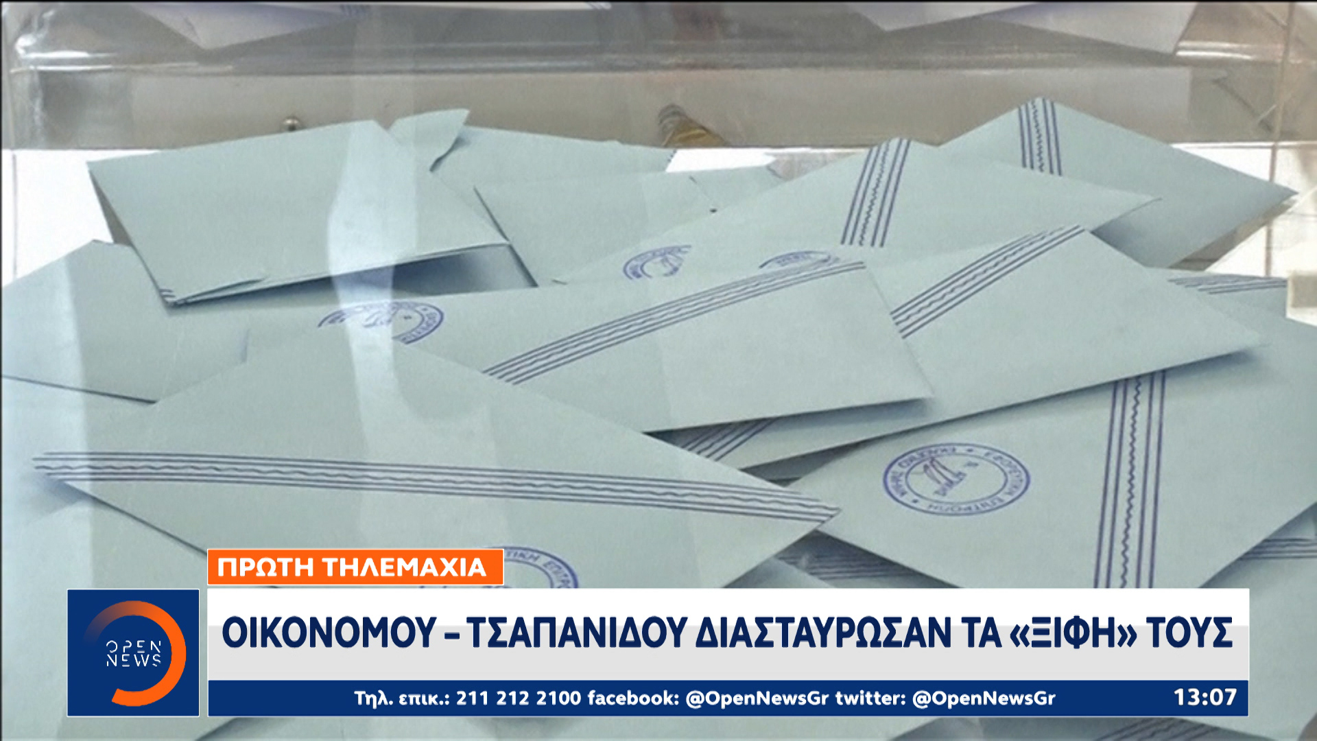 Πρώτη τηλεμαχία: Οικονόμου-Τσαπανίδου διασταύρωσαν τα «ξίφη» τους | OPEN TV