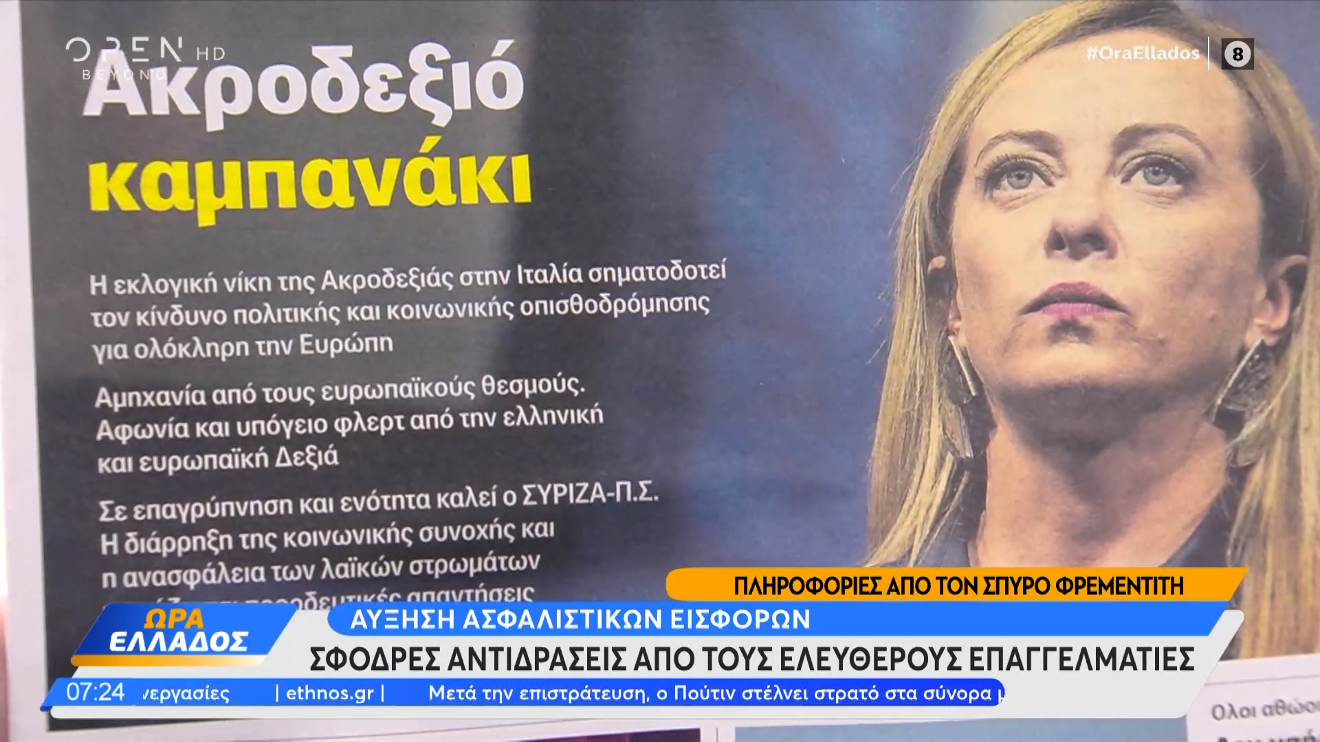 Εφημερίδες 27/09/2022: Τα πρωτοσέλιδα | OPEN TV