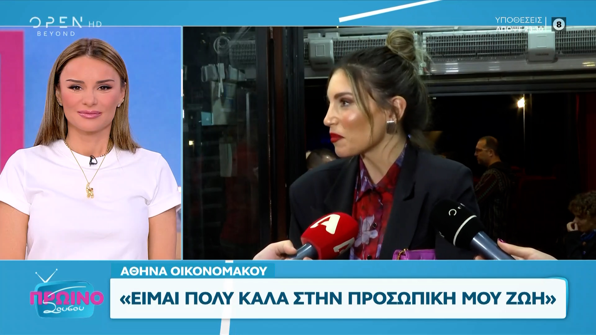 Αθηνά Οικονομάκου: Είμαι πολύ καλά στα προσωπικά μου | OPEN TV
