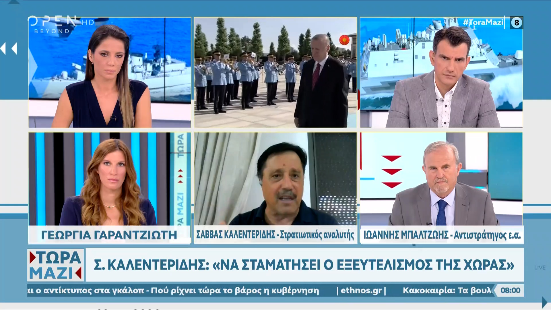 Σάββας Καλεντερίδης: Να σταματήσει ο εξευτελισμός της χώρας | OPEN TV