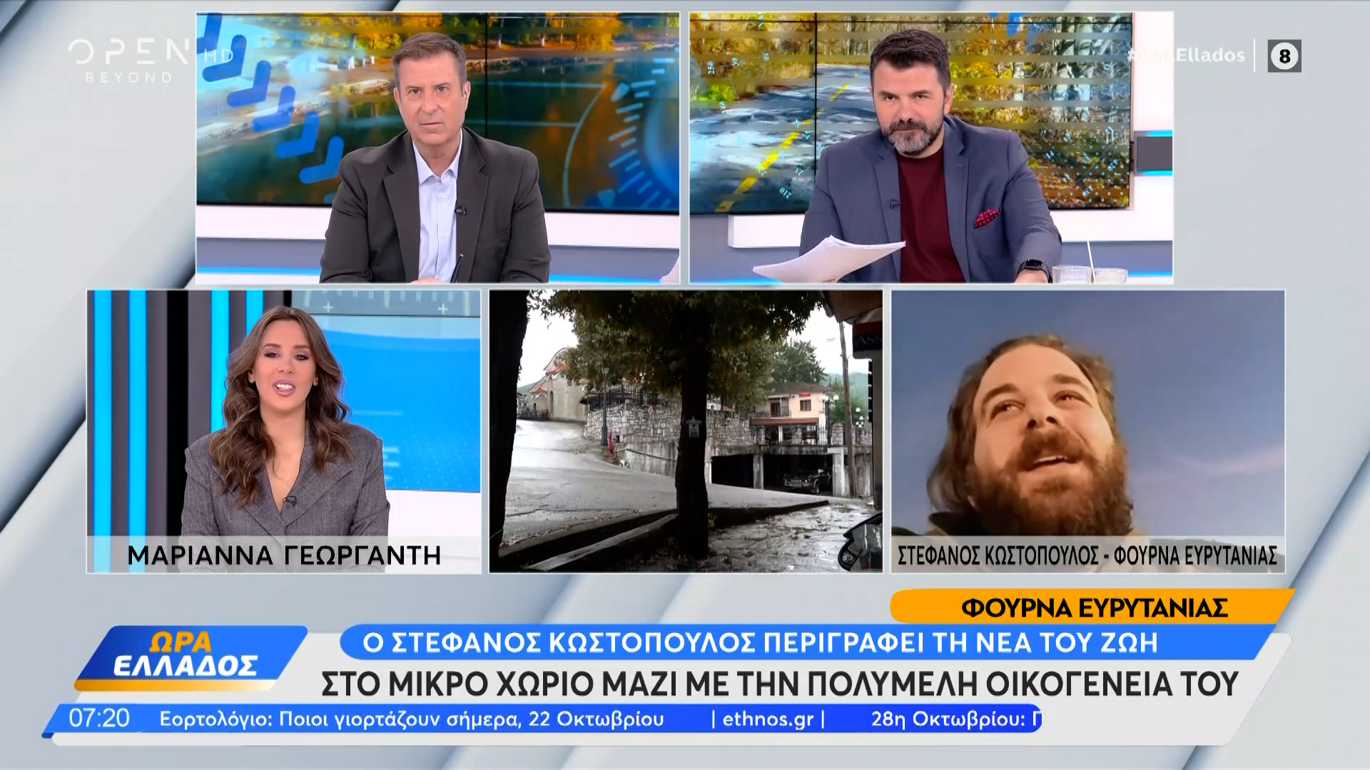 Φουρνά Ευρυτανίας: Και δεύτερη οικογένεια εγκαταστάθηκε στο χωρίο | OPEN TV