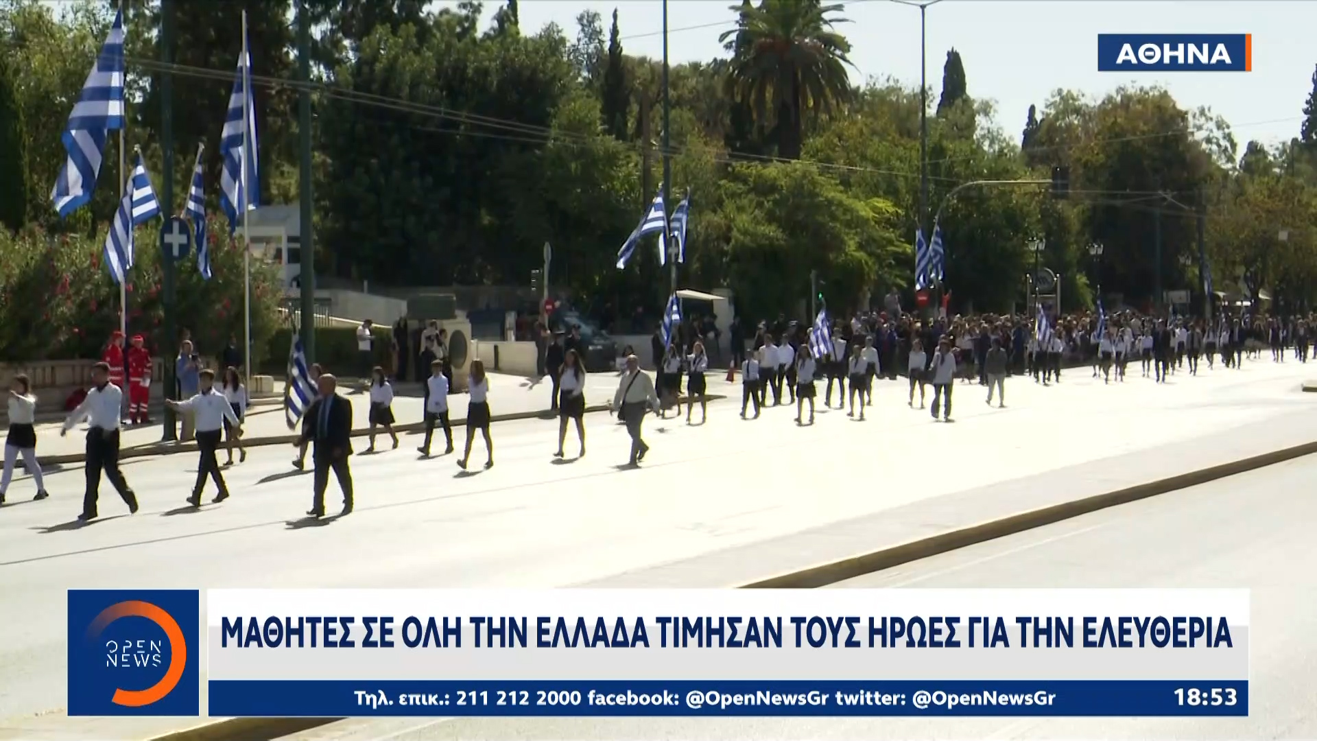 Μαθητές σε όλη την Ελλάδα τίμησαν τους ήρωες για την ελευθερία | OPEN TV
