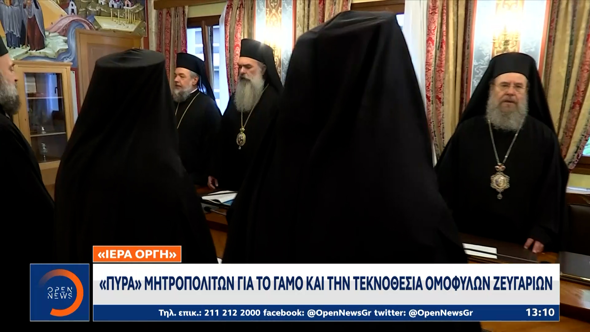 «Πυρά» Μητροπολιτών για τον γάμο και την τεκνοθεσία ομόφυλων ζευγαριών ...