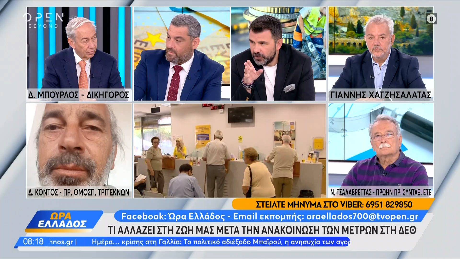 Τι αλλάζει στη ζωή μας μετά την ανακοίνωση των μέτρων στη ΔΕΘ | OPEN TV