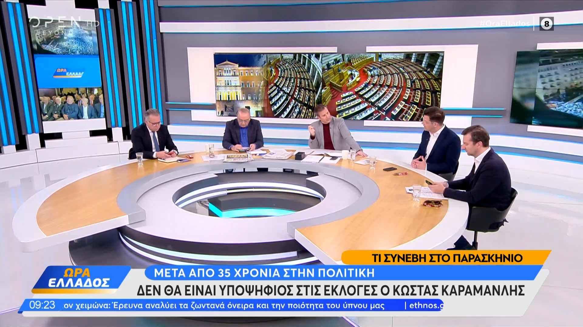 Κουμουτσάκος, Τόλκας και Βλάχος για την απόφαση Καραμανλή και την Σοφία ...