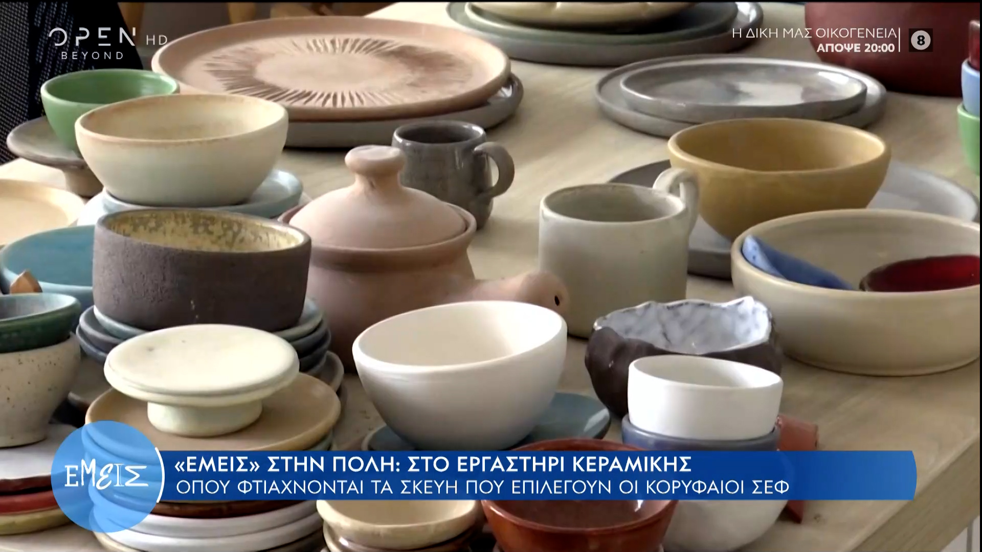 Το εργαστήρι κεραμικής που φτιάχνονται τα σκεύη που επιλέγουν οι ...