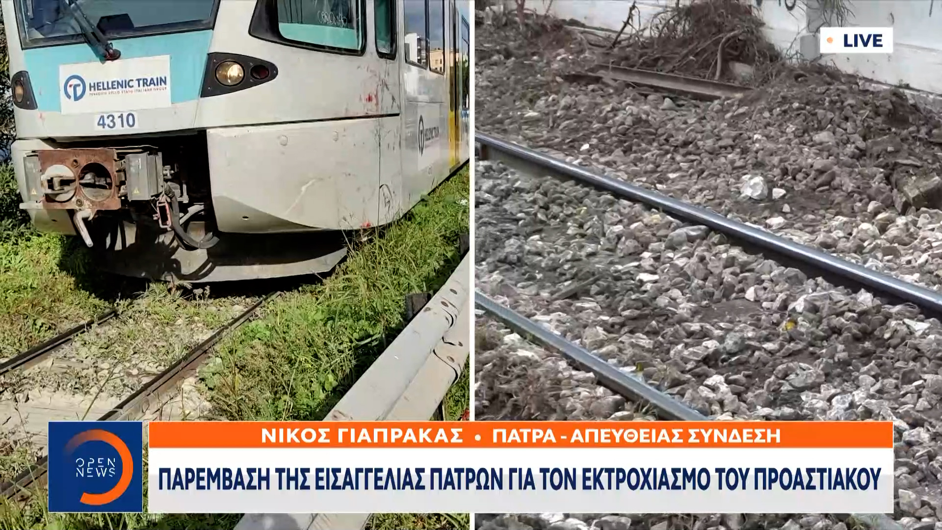 Παρέμβαση της εισαγγελίας Πατρών για τον εκτροχιασμό του προαστιακού ...