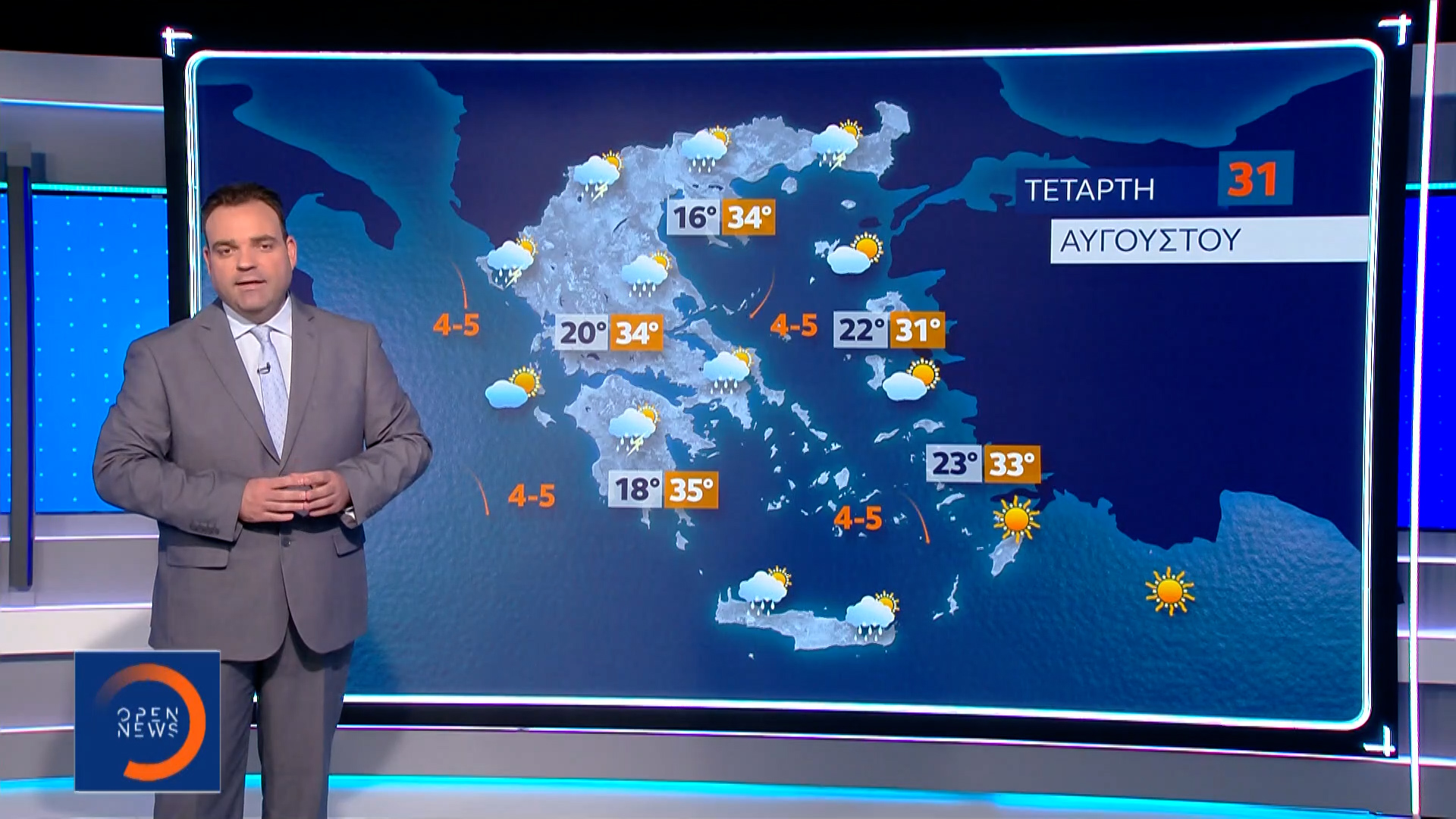 Δελτίο καιρού 30/08/2022 | OPEN TV