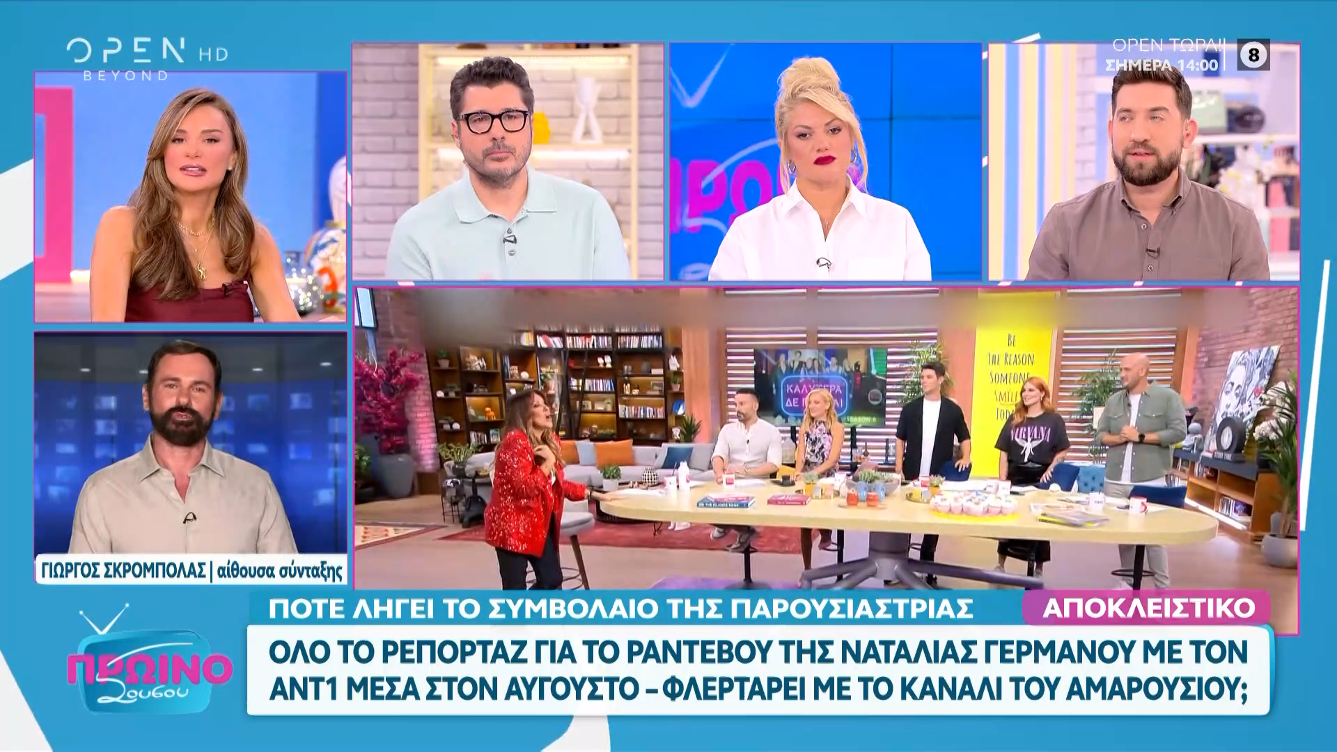 Ναταλία Γερμανού: Το ραντεβού της στον ANT1 τον Αύγουστο- Όλο το παρασκήνιο | OPEN TV