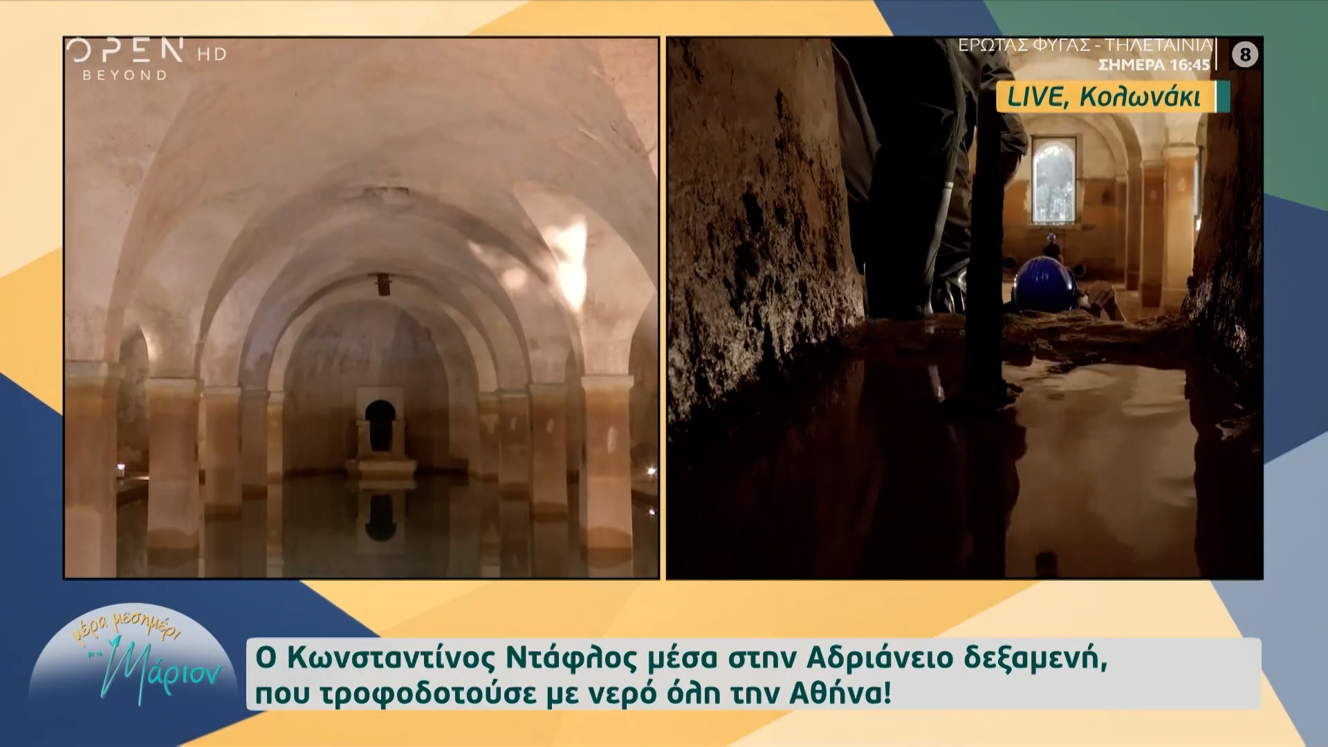 Αδριάνειος δεξαμενή: Όλα έτοιμα για τον αγιασμό των υδάτων | OPEN TV