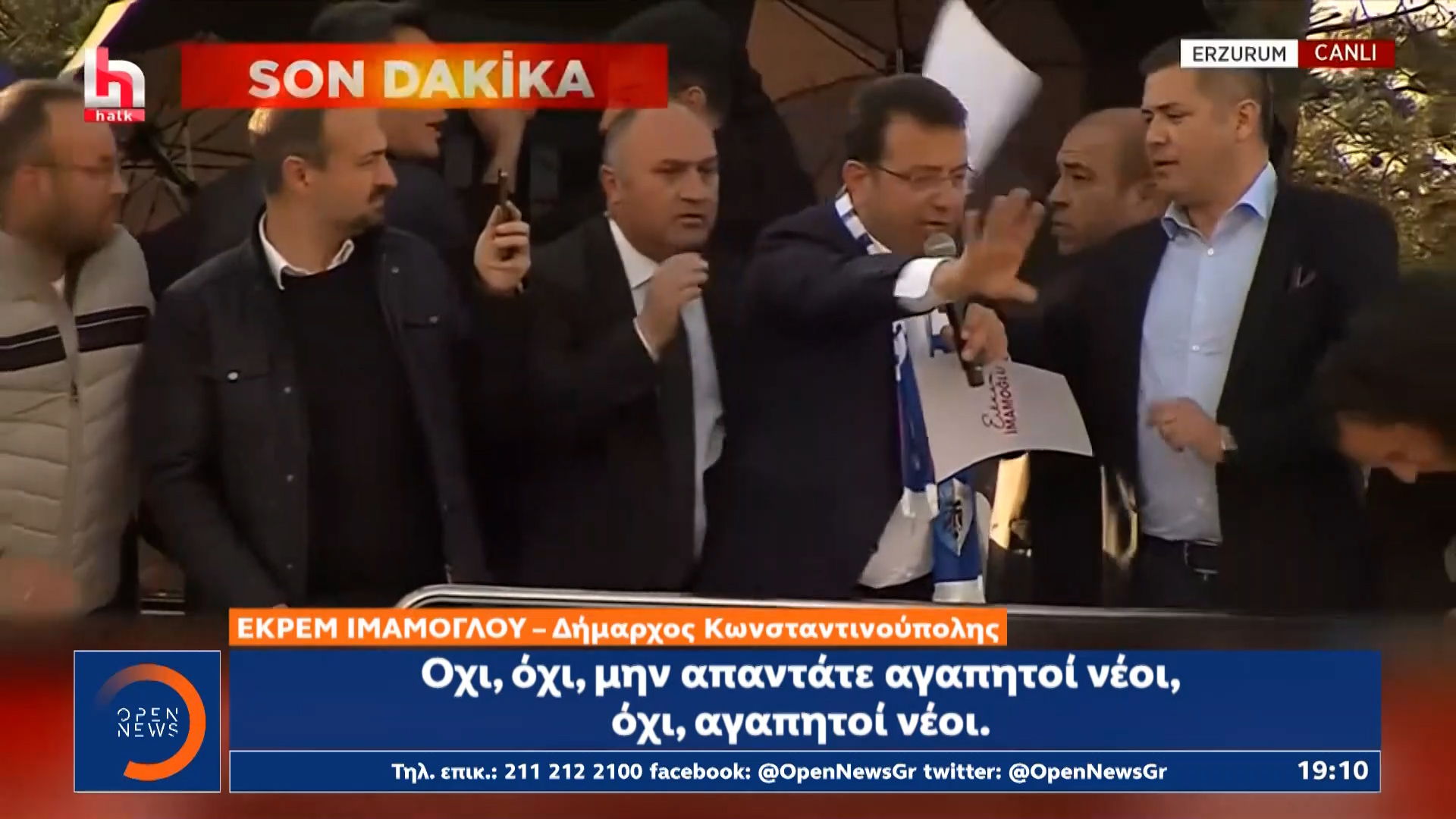 Εκτός ελέγχου η κατάσταση στην Τουρκία: Επίθεση με πέτρες στον Εκρέμ ...