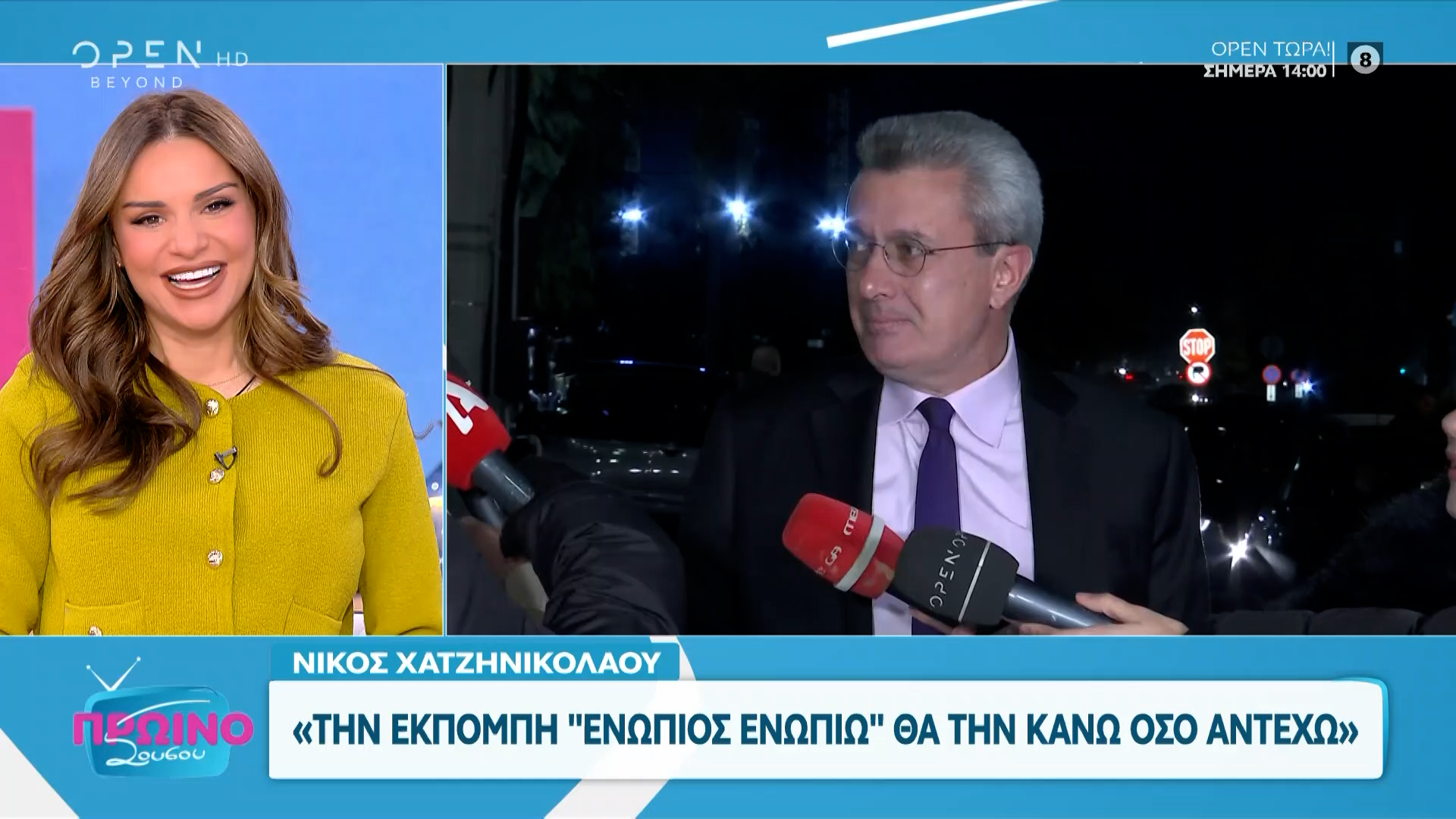 Οι παρουσιαστές που έδωσαν το παρών στην κοπή πίτας του ΑΝΤ1 | OPEN TV