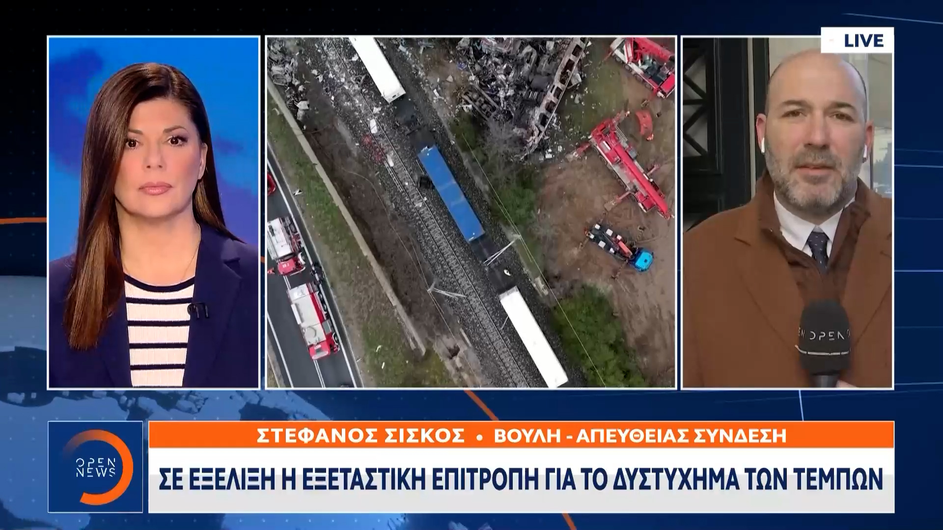 Σε εξέλιξή η εξεταστική επιτροπή για το δυστύχημα των Τεμπών | OPEN TV