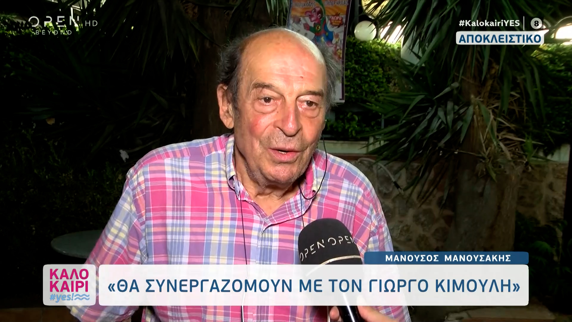 Μανούσος Μανουσάκης: Έγιναν… τηλεοπτικές καταγγελίες προς το πρόσωπο ...