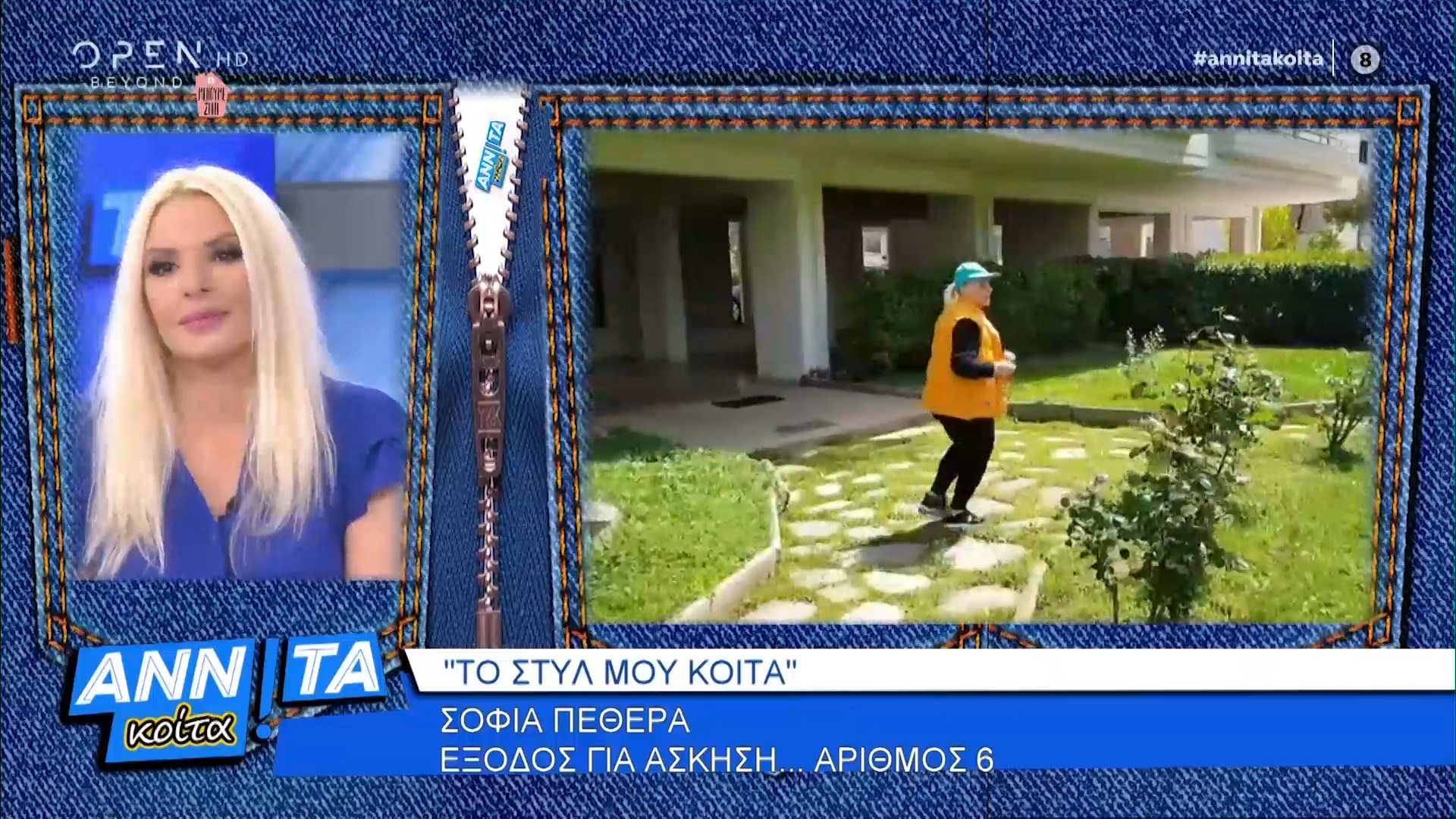 Το στυλ μου κοίτα: Με κωδικό 6 οι αγαπημένοι μας πρωταγωνιστές βγαίνουν ...