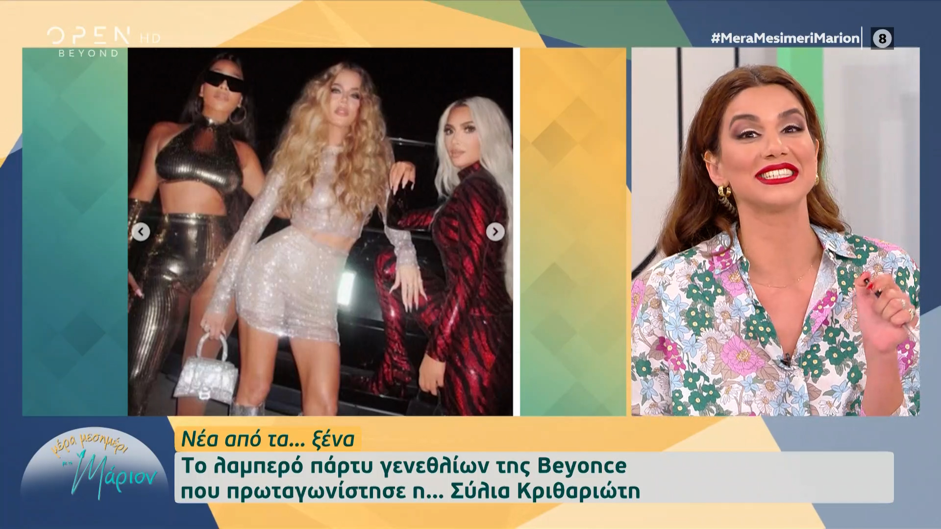 Το λαμπερό πάρτι γενεθλίων της Beyonce που πρωταγωνίστησε η… Σύλια ...
