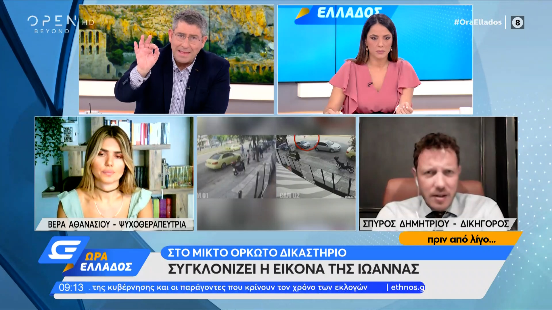 Υπόθεση βιτριόλι: Συγκλονίζει η εικόνα της Ιωάννας στο μικτό ορκωτό ...
