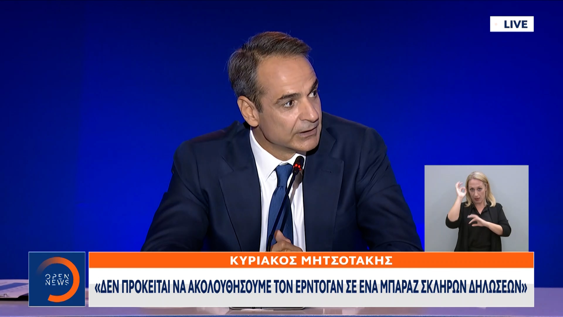 Κ. Μητσοτάκης: Δεν είμαι εγώ αυτός που είπα «Ερντογάν γιοκ» | OPEN TV